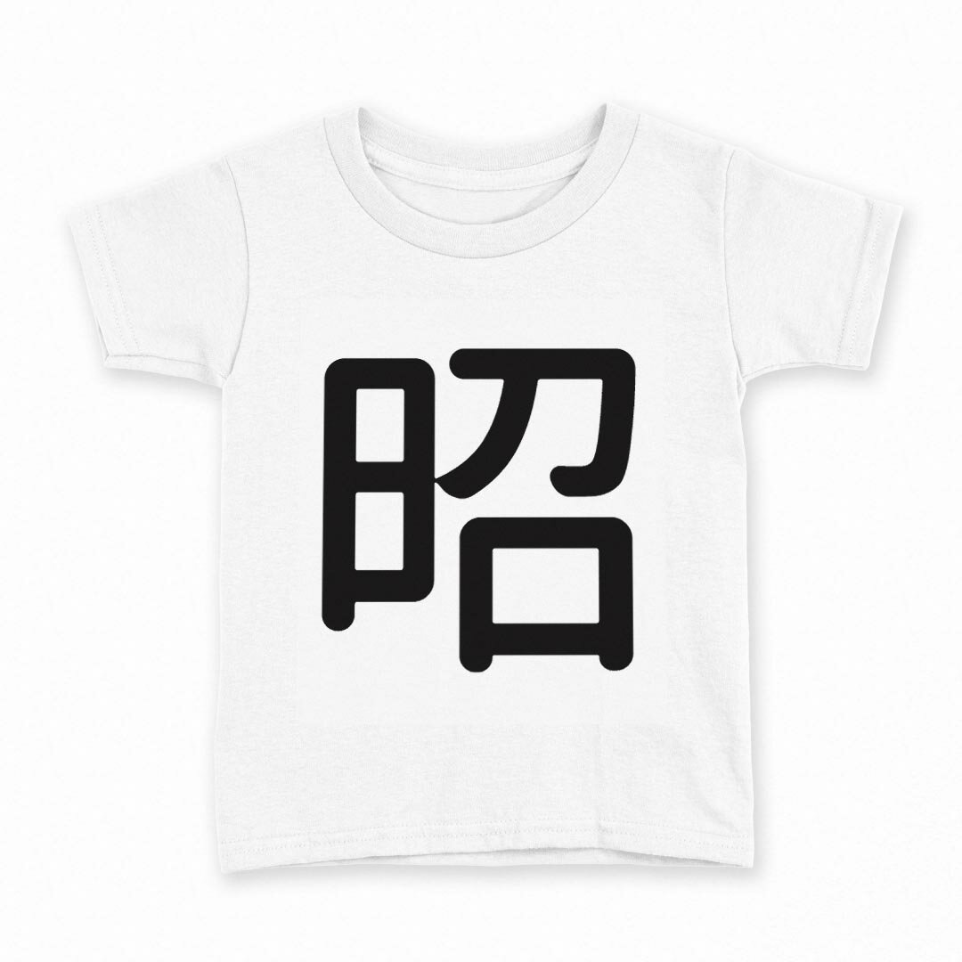 tシャツ キッズ 半袖 白地 灰色 ホワイト グレー デザイン 90 Tシャツ ティーシャツ T shirt上記で使用したデザインTシャツはこちら同じデザインの各サイズはこちらから▼　▼　▼　▼　▼ ▼キッズ用Tシャツ　グレー・ホワイト全デ...