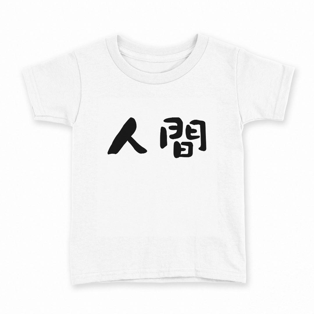 tシャツ キッズ 半袖 白地 灰色 ホワイト グレー デザイン 90 Tシャツ ティーシャツ T shirt上記で使用したデザインTシャツはこちら同じデザインの各サイズはこちらから▼　▼　▼　▼　▼ ▼キッズ用Tシャツ　グレー・ホワイト全デ...