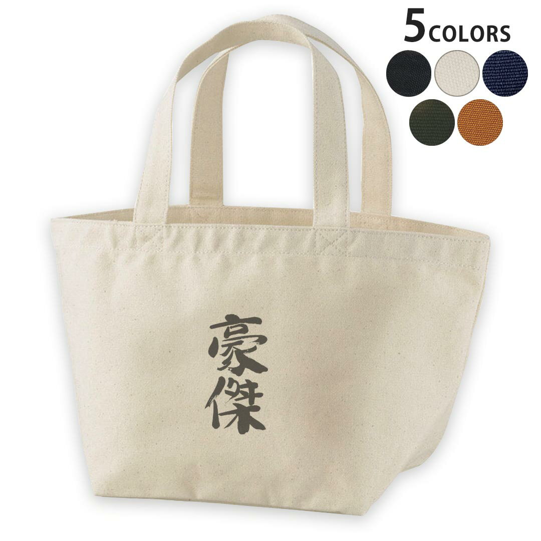 デザインランチバッグ キャンバス デイパック バッグ レディースバッグ トートバッグ ナチュラル 黒 black エコバッグ▼ランチバッグ全デザインはこちらから▼商品特徴・16000デザインから選べる！ランチバッグ！ ・洗濯も赤ちゃんにも安...