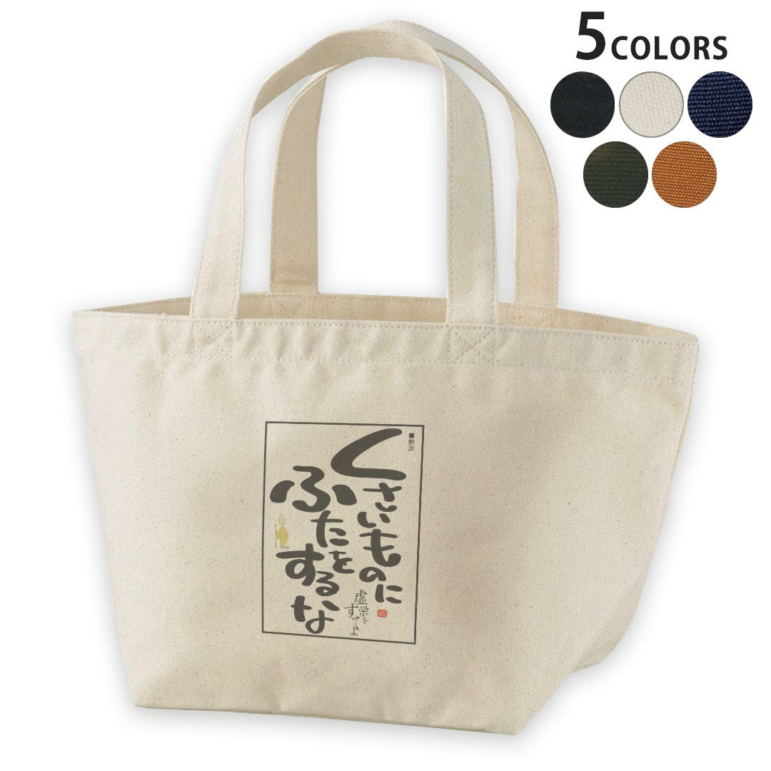 デザインランチバッグ キャンバス デイパック バッグ レディースバッグ トートバッグ ナチュラル 黒 black エコバッグ▼ランチバッグ全デザインはこちらから▼商品特徴・16000デザインから選べる！ランチバッグ！ ・洗濯も赤ちゃんにも安...