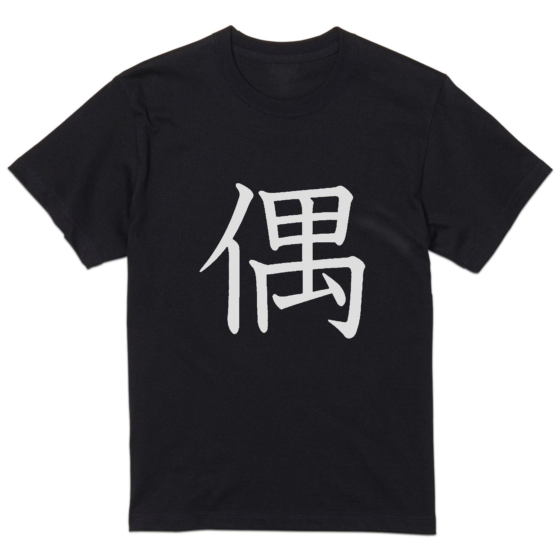 tシャツ メンズ 半袖 ブラック デザイン XS S M L XL 2XL Tシャツ ティーシャツ T shirt　黒 上記で使用したデザインTシャツはこちら▼男性用半袖Tシャツ　ブラック全デザインはこちらから▼▼男性用半袖Tシャツ　ホワイ...