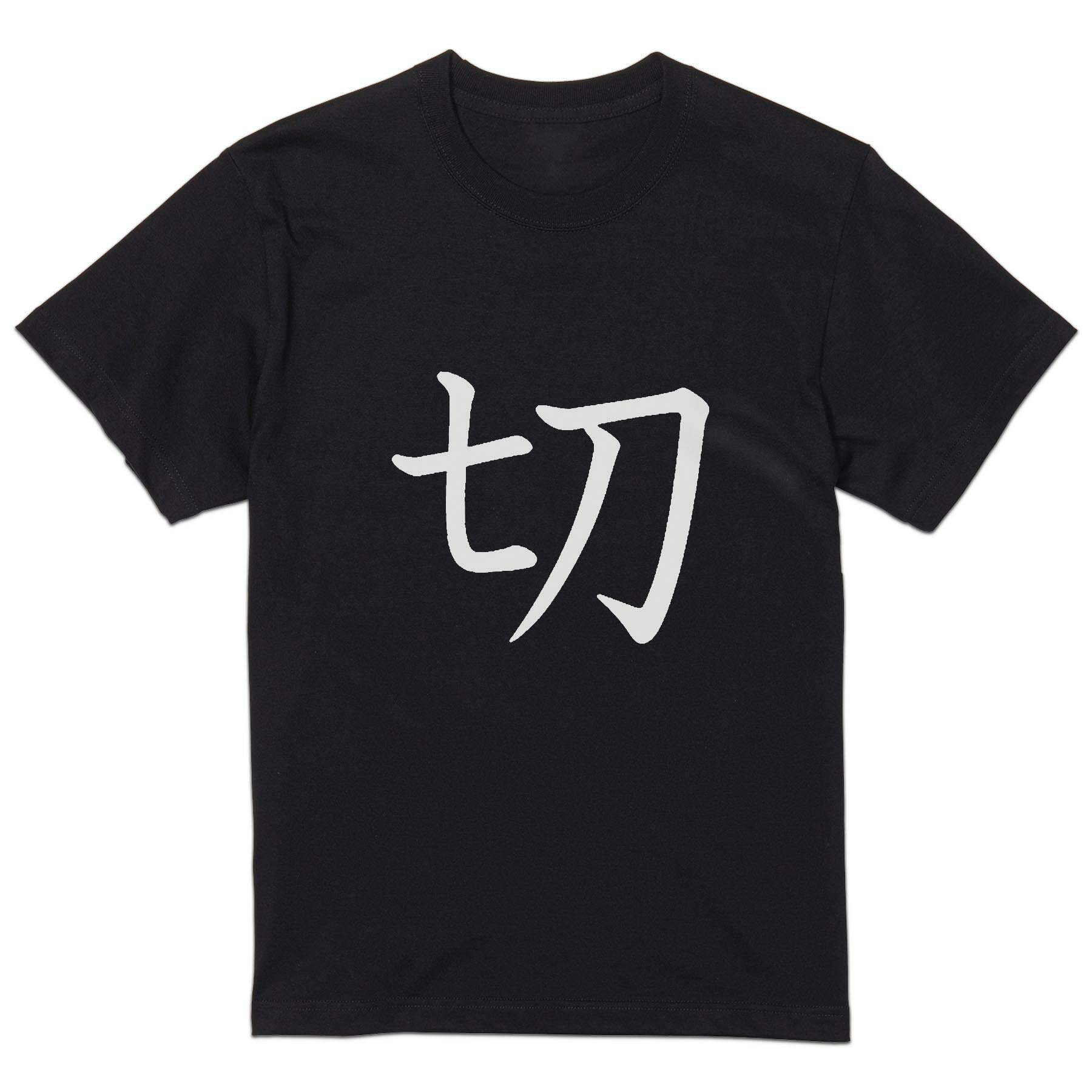 tシャツ メンズ 半袖 ブラック デザイン XS S M L XL 2XL Tシャツ ティーシャツ T shirt　黒 上記で使用したデザインTシャツはこちら▼男性用半袖Tシャツ　ブラック全デザインはこちらから▼▼男性用半袖Tシャツ　ホワイ...