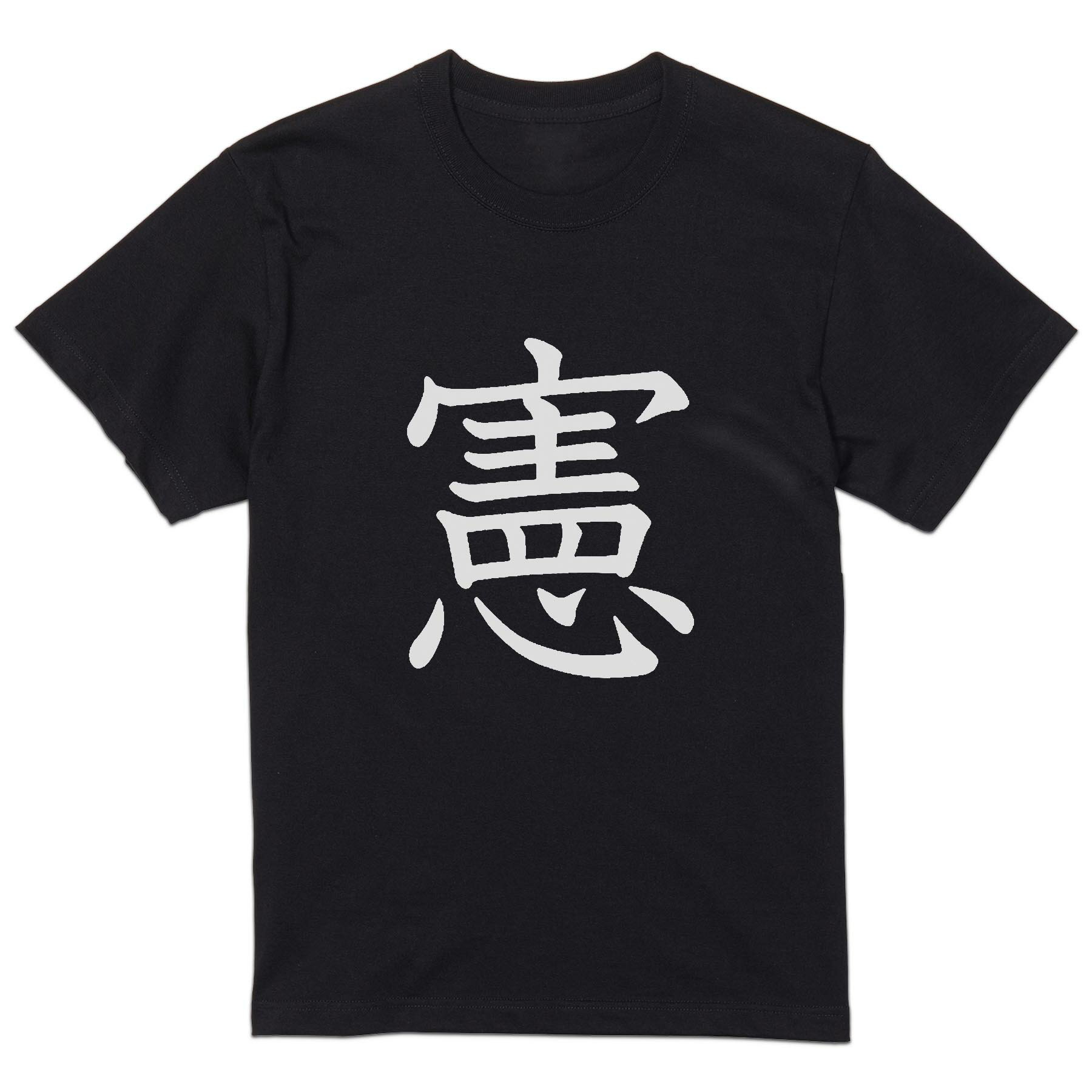 tシャツ メンズ 半袖 ブラック デザイン XS S M L XL 2XL Tシャツ ティーシャツ T shirt　黒 上記で使用したデザインTシャツはこちら▼男性用半袖Tシャツ　ブラック全デザインはこちらから▼▼男性用半袖Tシャツ　ホワイ...