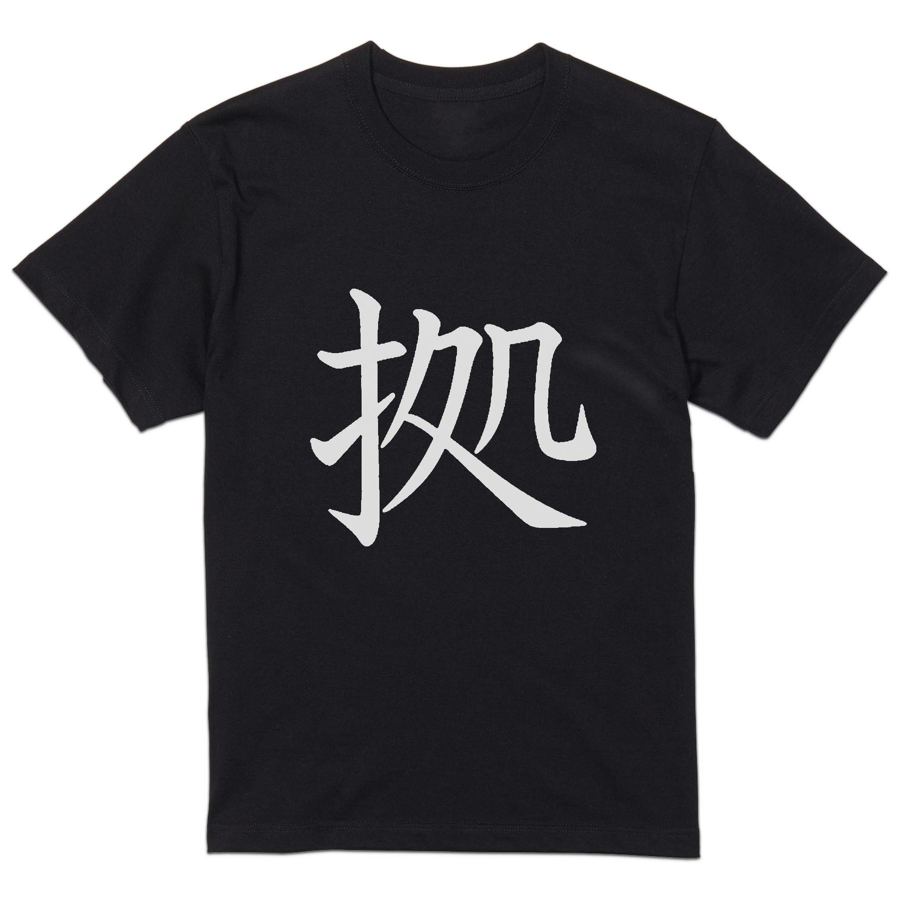 tシャツ メンズ 半袖 ブラック デザイン XS S M L XL 2XL Tシャツ ティーシャツ T shirt　黒 上記で使用したデザインTシャツはこちら▼男性用半袖Tシャツ　ブラック全デザインはこちらから▼▼男性用半袖Tシャツ　ホワイ...