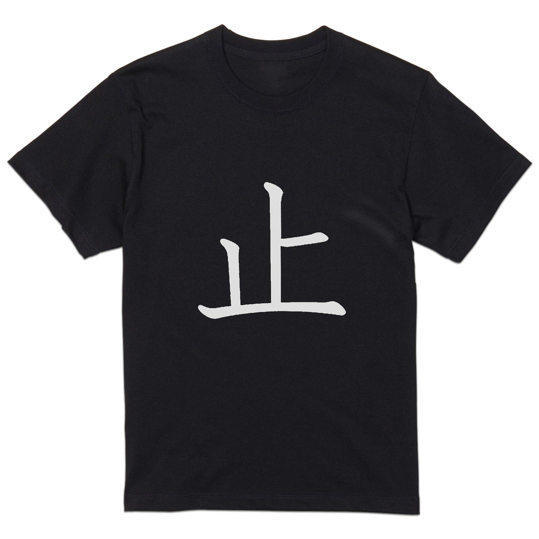 tシャツ メンズ 半袖 ブラック デザイン XS S M L XL 2XL Tシャツ ティーシャツ T shirt　黒 上記で使用したデザインTシャツはこちら▼男性用半袖Tシャツ　ブラック全デザインはこちらから▼▼男性用半袖Tシャツ　ホワイ...