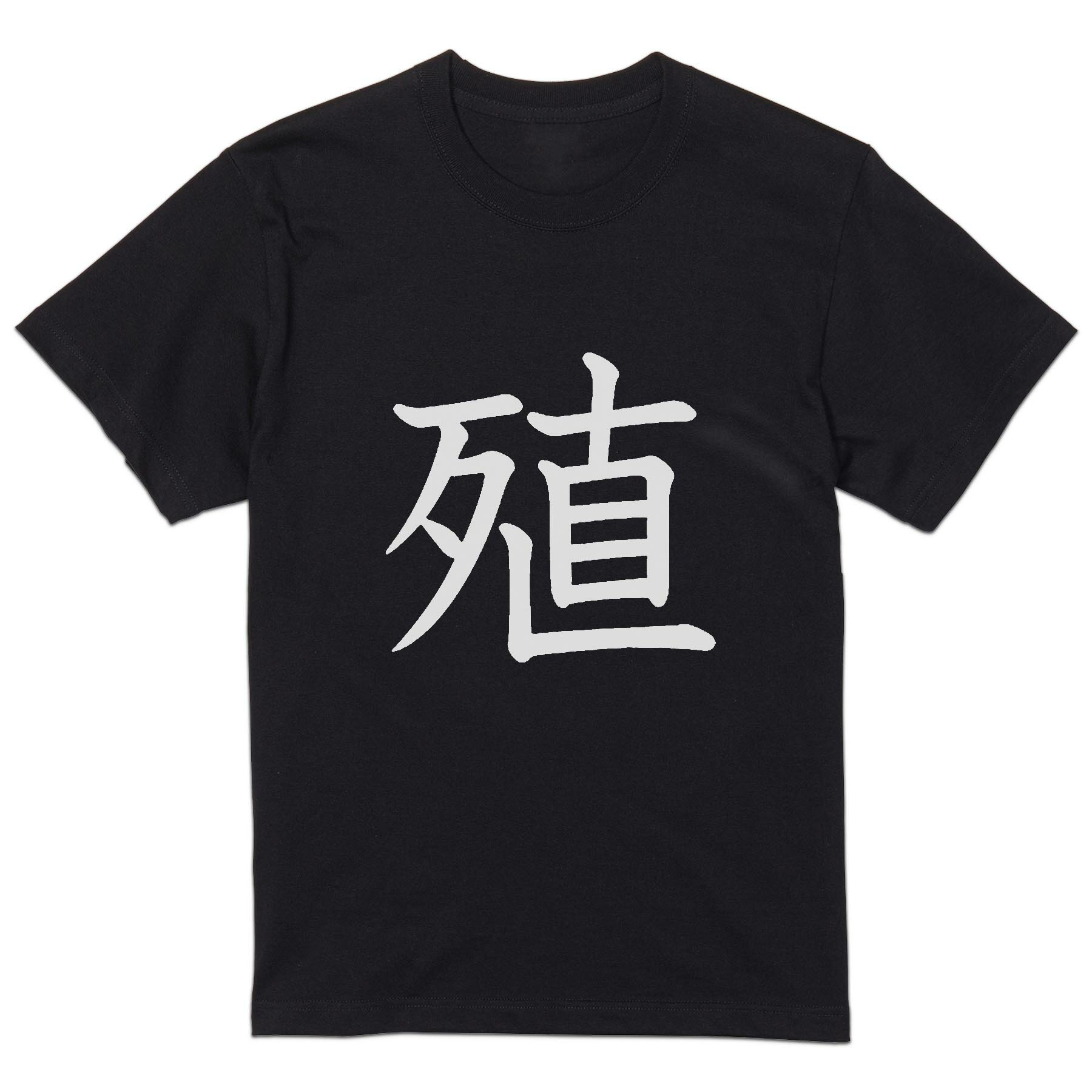 tシャツ メンズ 半袖 ブラック デザイン XS S M L XL 2XL Tシャツ ティーシャツ T shirt　黒 上記で使用したデザインTシャツはこちら▼男性用半袖Tシャツ　ブラック全デザインはこちらから▼▼男性用半袖Tシャツ　ホワイ...