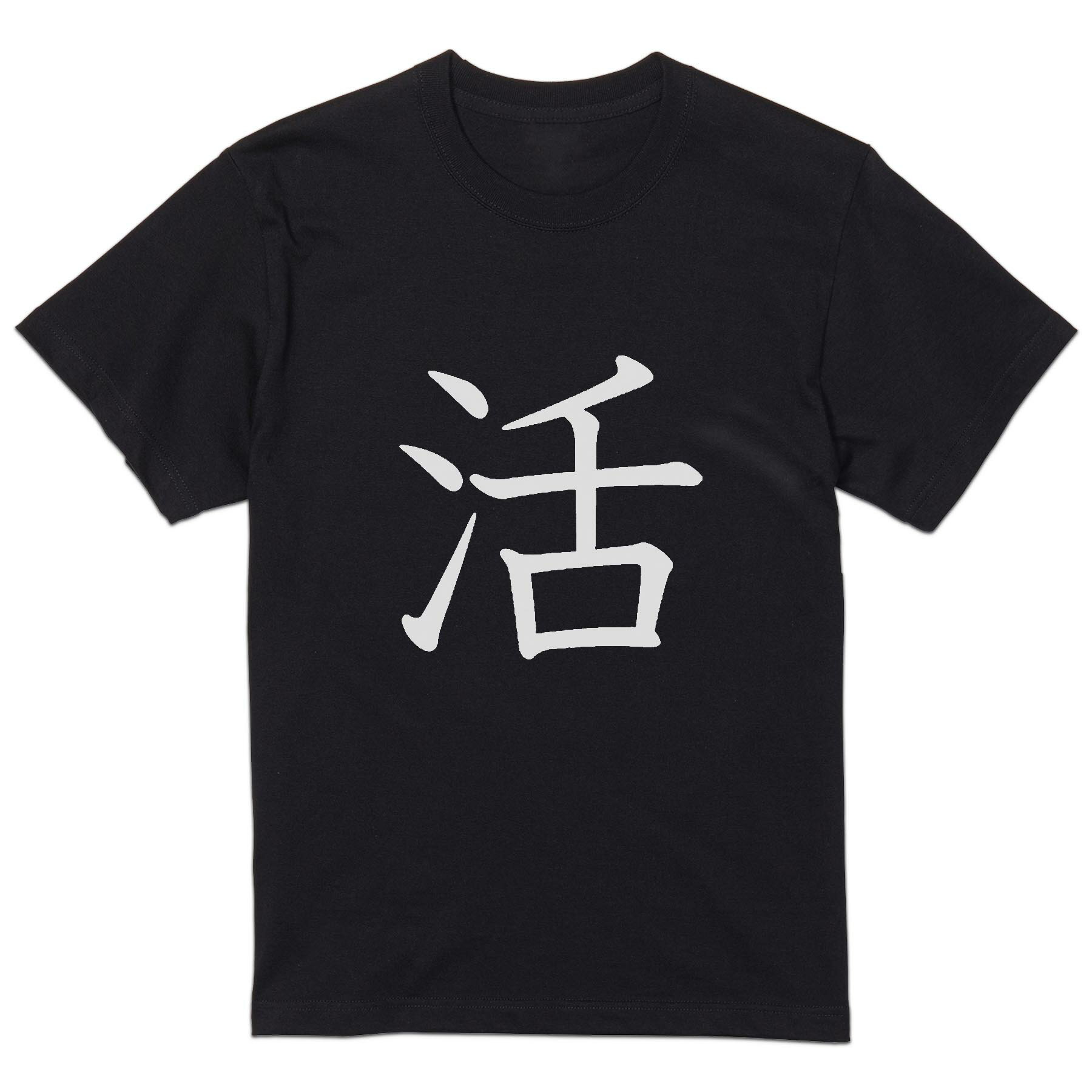 tシャツ メンズ 半袖 ブラック デザイン XS S M L XL 2XL Tシャツ ティーシャツ T shirt　黒 上記で使用したデザインTシャツはこちら▼男性用半袖Tシャツ　ブラック全デザインはこちらから▼▼男性用半袖Tシャツ　ホワイ...