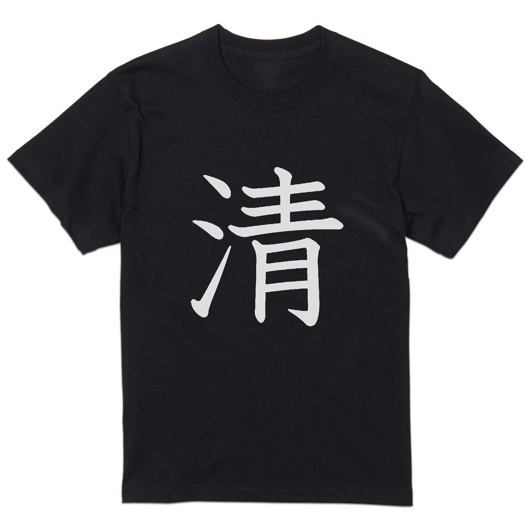 tシャツ メンズ 半袖 ブラック デザイン XS S M L XL 2XL Tシャツ ティーシャツ T shirt　黒 上記で使用したデザインTシャツはこちら▼男性用半袖Tシャツ　ブラック全デザインはこちらから▼▼男性用半袖Tシャツ　ホワイ...