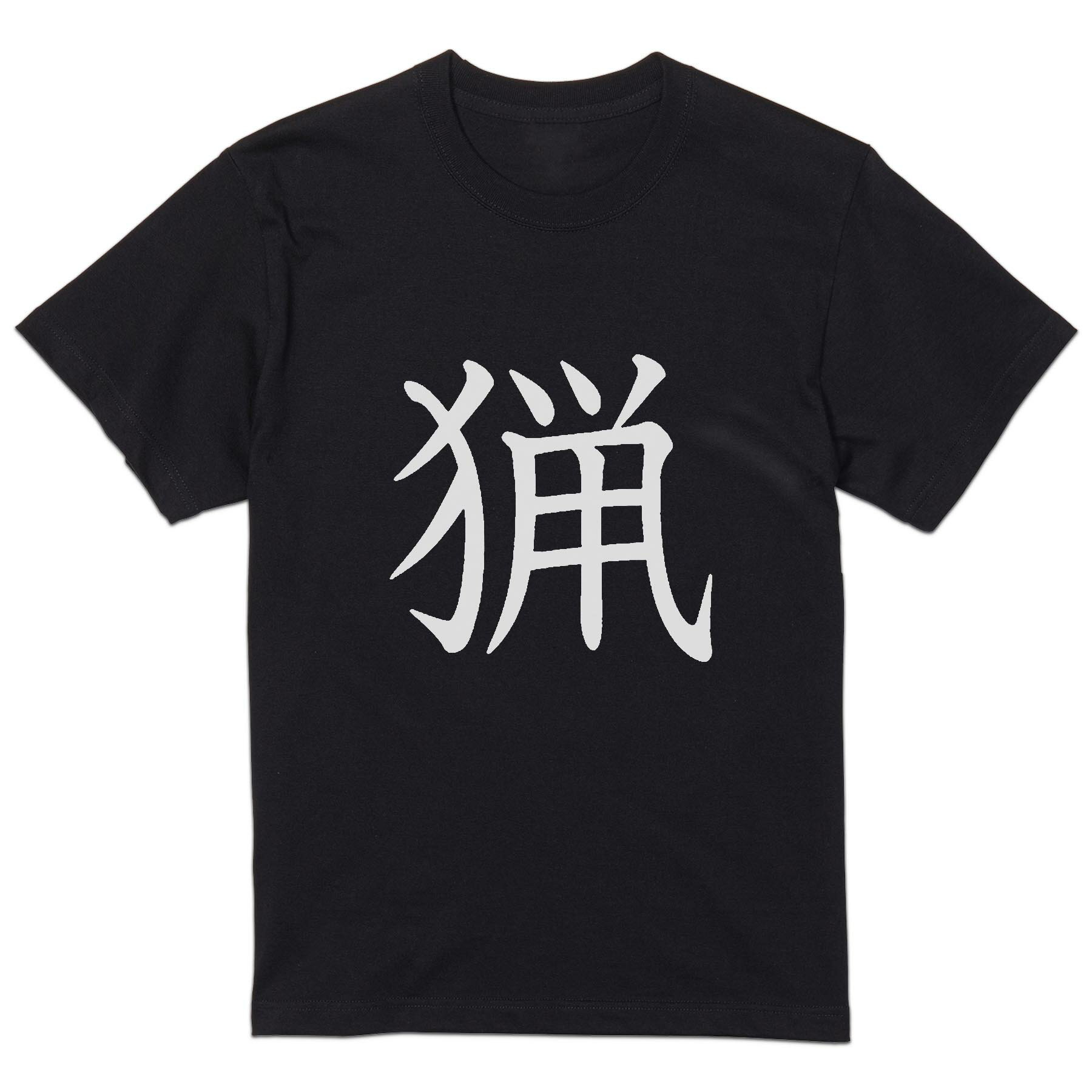 tシャツ メンズ 半袖 ブラック デザイン XS S M L XL 2XL Tシャツ ティーシャツ T shirt　黒 上記で使用したデザインTシャツはこちら▼男性用半袖Tシャツ　ブラック全デザインはこちらから▼▼男性用半袖Tシャツ　ホワイ...