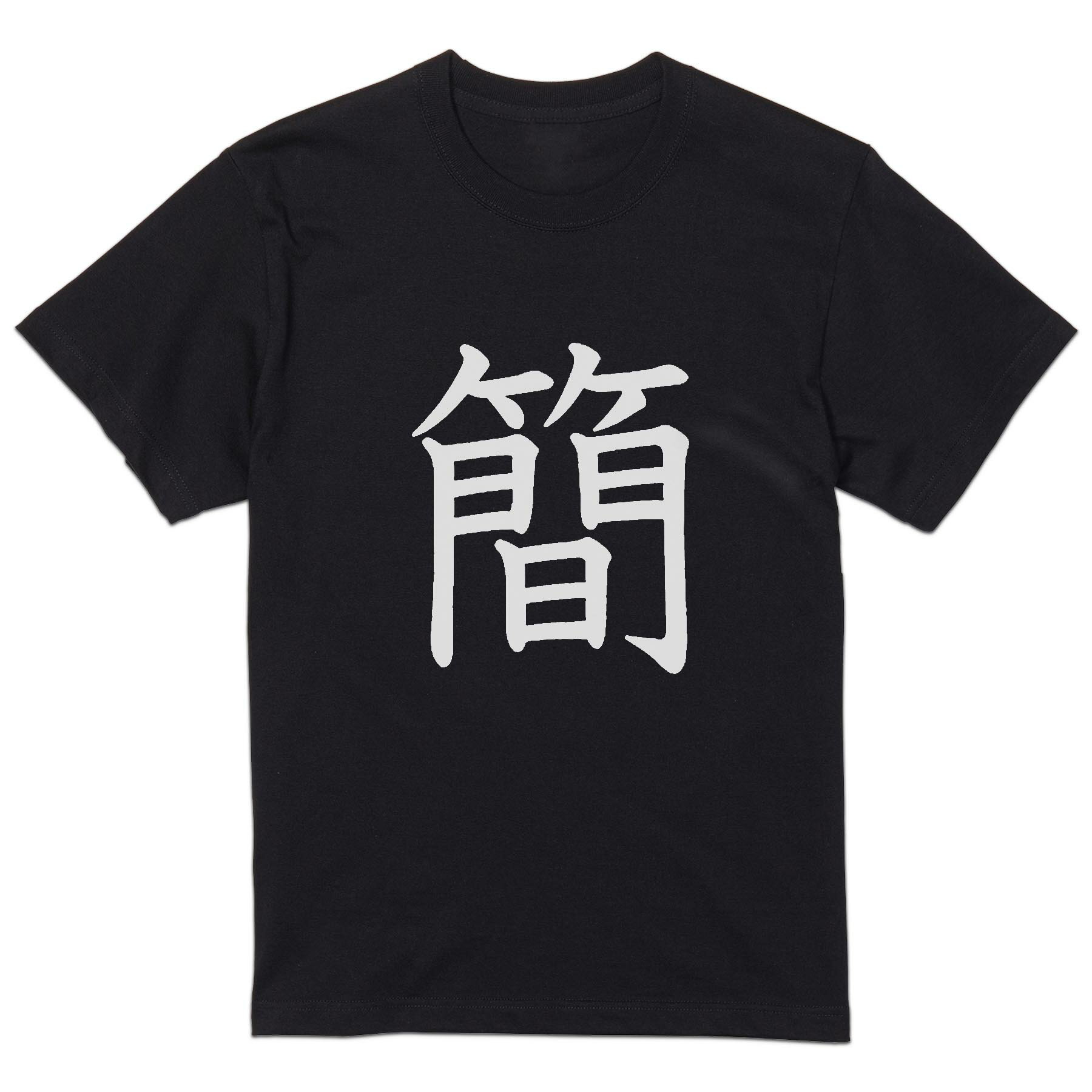 tシャツ メンズ 半袖 ブラック デザイン XS S M L XL 2XL Tシャツ ティーシャツ T shirt　黒 上記で使用したデザインTシャツはこちら▼男性用半袖Tシャツ　ブラック全デザインはこちらから▼▼男性用半袖Tシャツ　ホワイ...