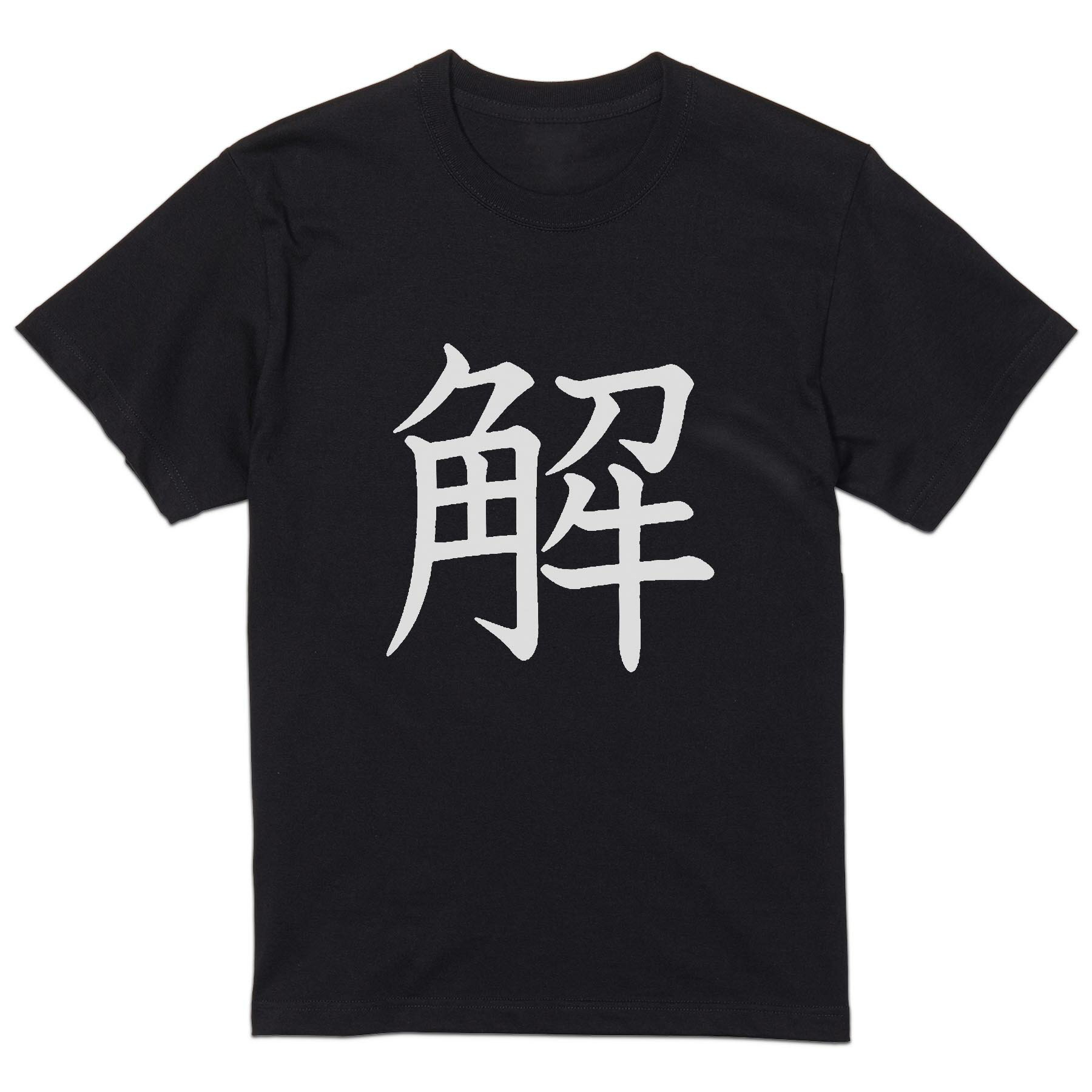 tシャツ メンズ 半袖 ブラック デザイン XS S M L XL 2XL Tシャツ ティーシャツ T shirt　黒 上記で使用したデザインTシャツはこちら▼男性用半袖Tシャツ　ブラック全デザインはこちらから▼▼男性用半袖Tシャツ　ホワイ...