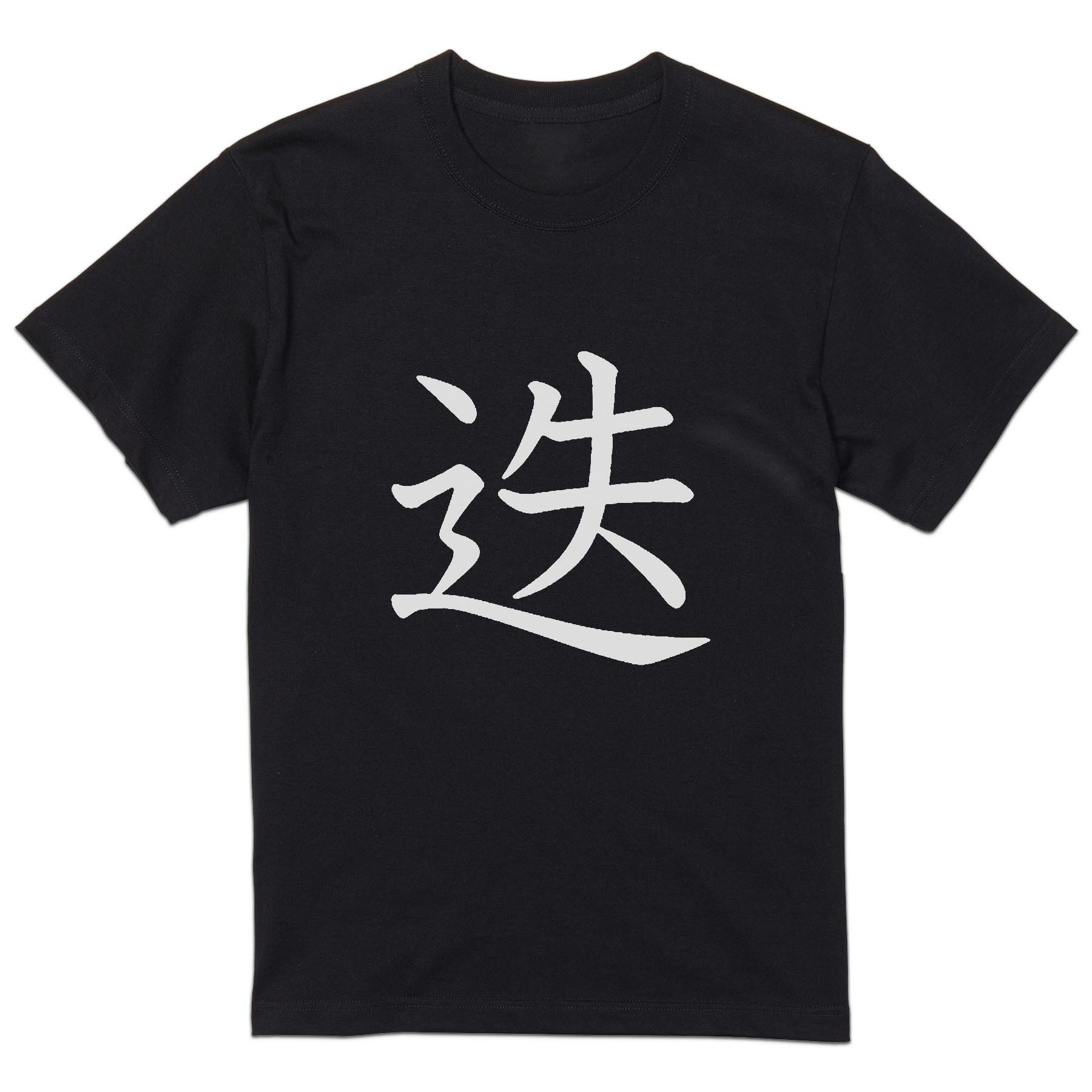 tシャツ メンズ 半袖 ブラック デザイン XS S M L XL 2XL Tシャツ ティーシャツ T shirt　黒 上記で使用したデザインTシャツはこちら▼男性用半袖Tシャツ　ブラック全デザインはこちらから▼▼男性用半袖Tシャツ　ホワイ...