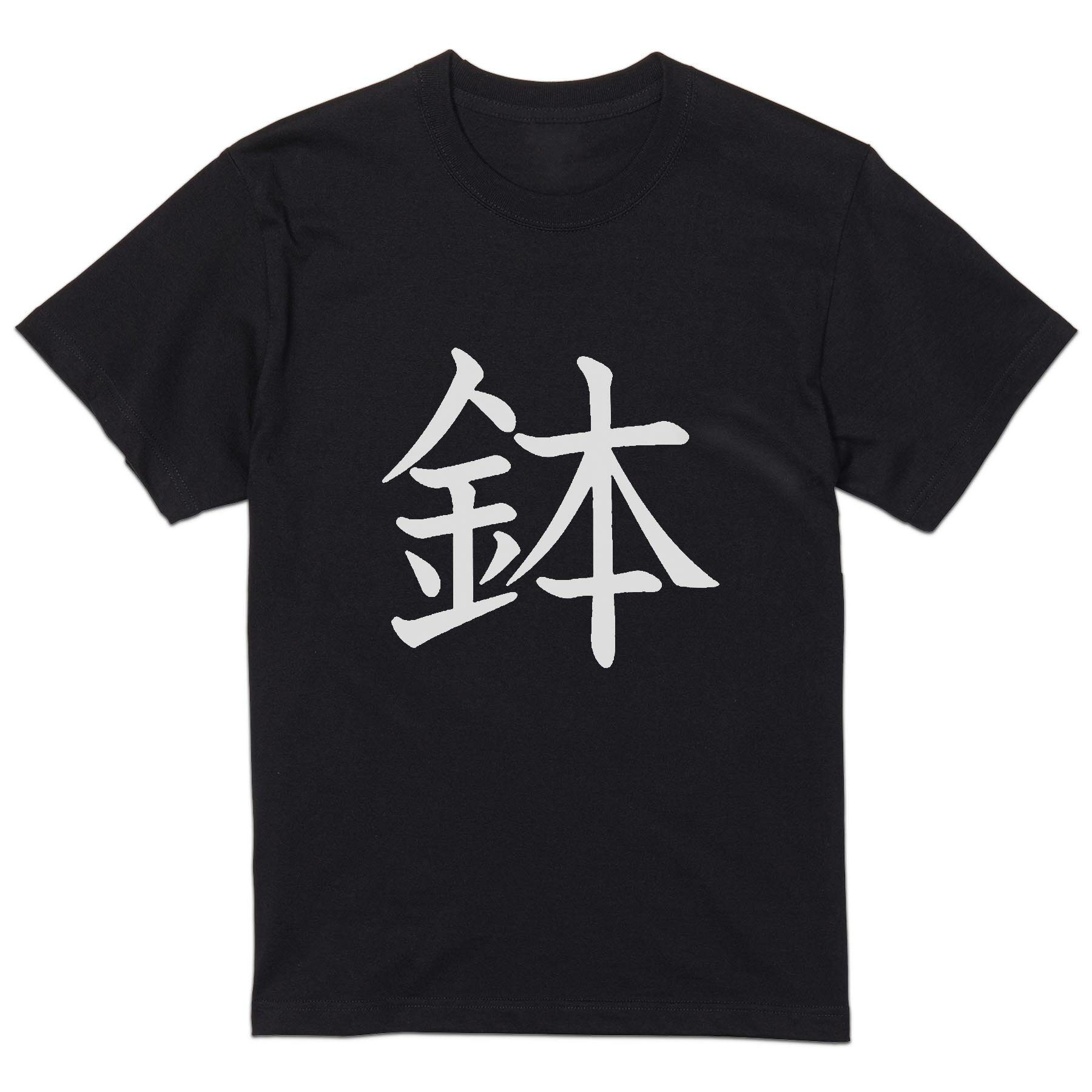 tシャツ メンズ 半袖 ブラック デザイン XS S M L XL 2XL Tシャツ ティーシャツ T shirt　黒 上記で使用したデザインTシャツはこちら▼男性用半袖Tシャツ　ブラック全デザインはこちらから▼▼男性用半袖Tシャツ　ホワイ...