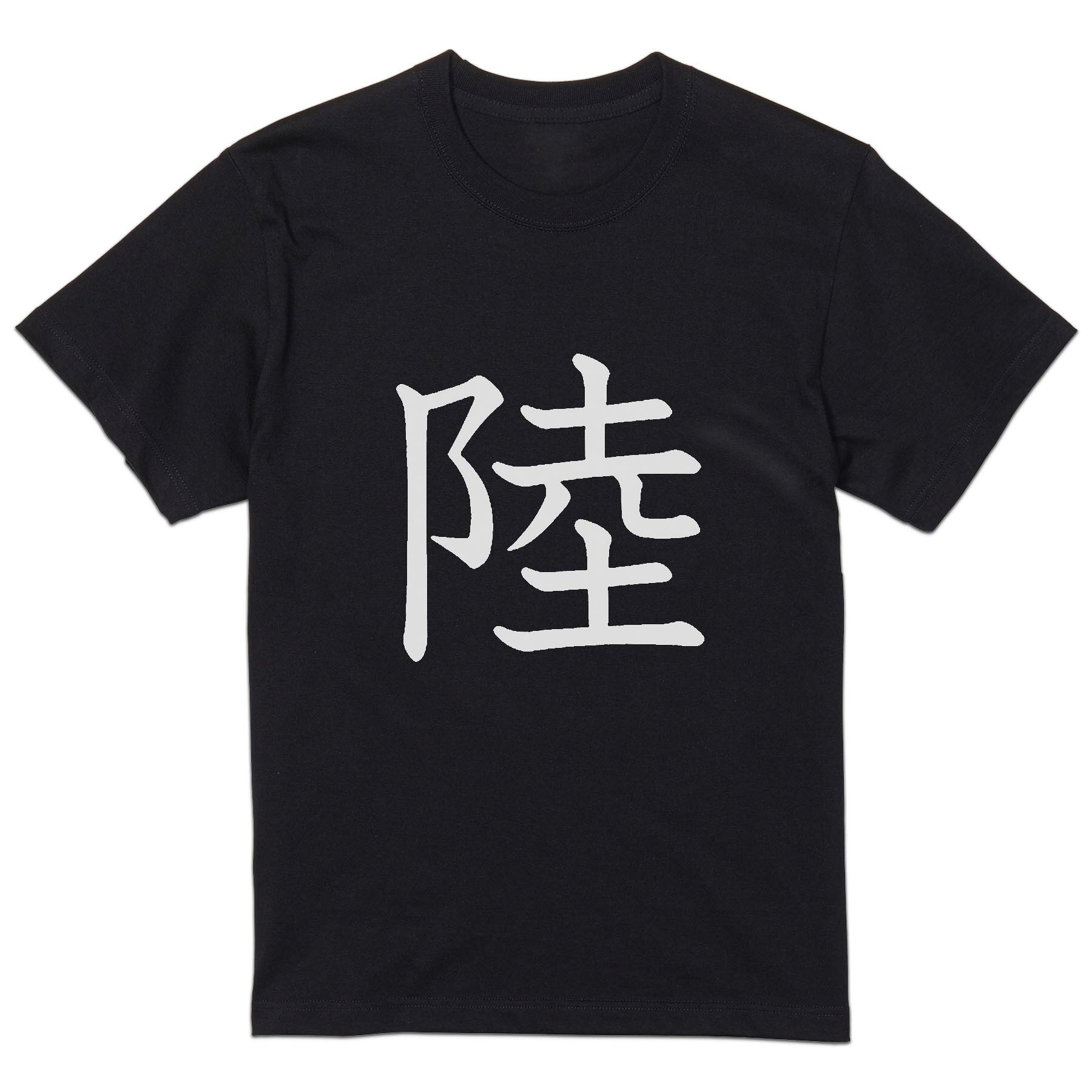 tシャツ メンズ 半袖 ブラック デザイン XS S M L XL 2XL Tシャツ ティーシャツ T shirt　黒 上記で使用したデザインTシャツはこちら▼男性用半袖Tシャツ　ブラック全デザインはこちらから▼▼男性用半袖Tシャツ　ホワイ...