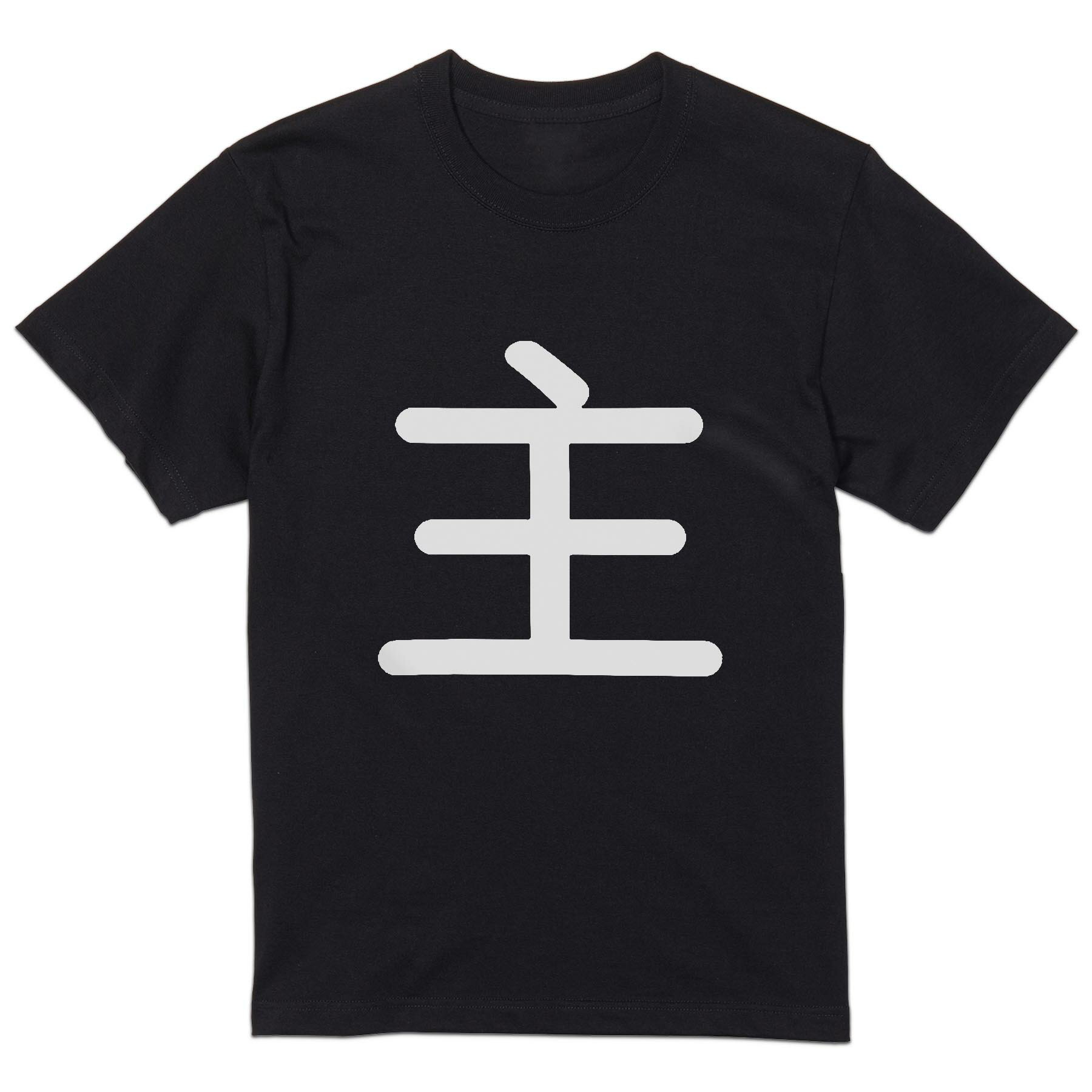 tシャツ メンズ 半袖 ブラック デザイン XS S M L XL 2XL Tシャツ ティーシャツ T shirt　黒 上記で使用したデザインTシャツはこちら▼男性用半袖Tシャツ　ブラック全デザインはこちらから▼▼男性用半袖Tシャツ　ホワイ...