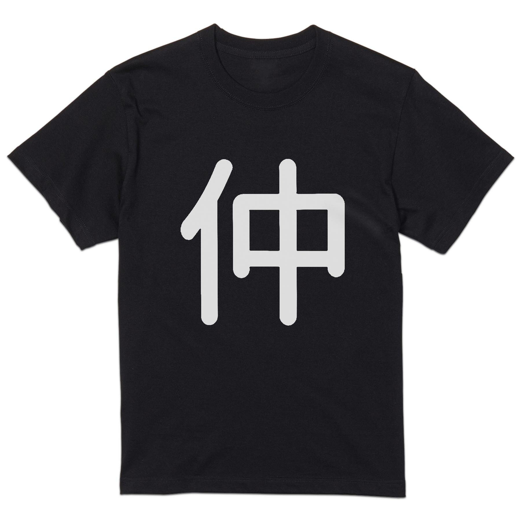 tシャツ メンズ 半袖 ブラック デザイン XS S M L XL 2XL Tシャツ ティーシャツ T shirt　黒 上記で使用したデザインTシャツはこちら▼男性用半袖Tシャツ　ブラック全デザインはこちらから▼▼男性用半袖Tシャツ　ホワイ...