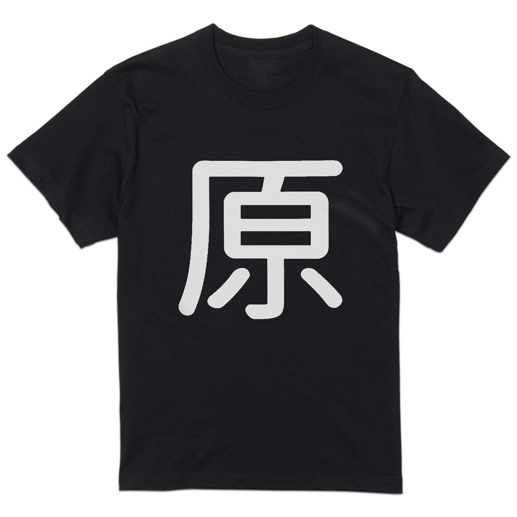 tシャツ メンズ 半袖 ブラック デザイン XS S M L XL 2XL Tシャツ ティーシャツ T shirt　黒 上記で使用したデザインTシャツはこちら▼男性用半袖Tシャツ　ブラック全デザインはこちらから▼▼男性用半袖Tシャツ　ホワイ...