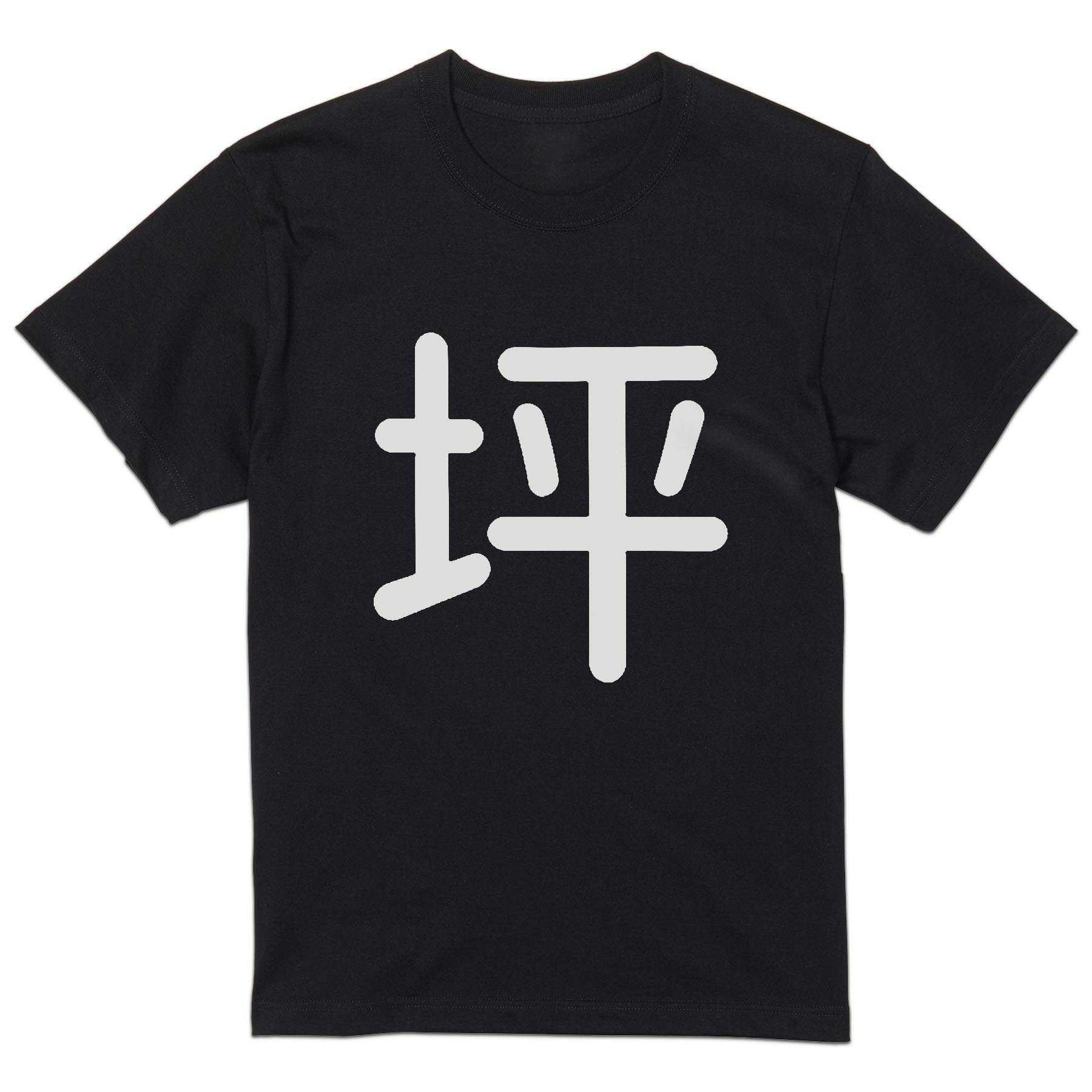 tシャツ メンズ 半袖 ブラック デザイン XS S M L XL 2XL Tシャツ ティーシャツ T shirt　黒 上記で使用したデザインTシャツはこちら▼男性用半袖Tシャツ　ブラック全デザインはこちらから▼▼男性用半袖Tシャツ　ホワイ...