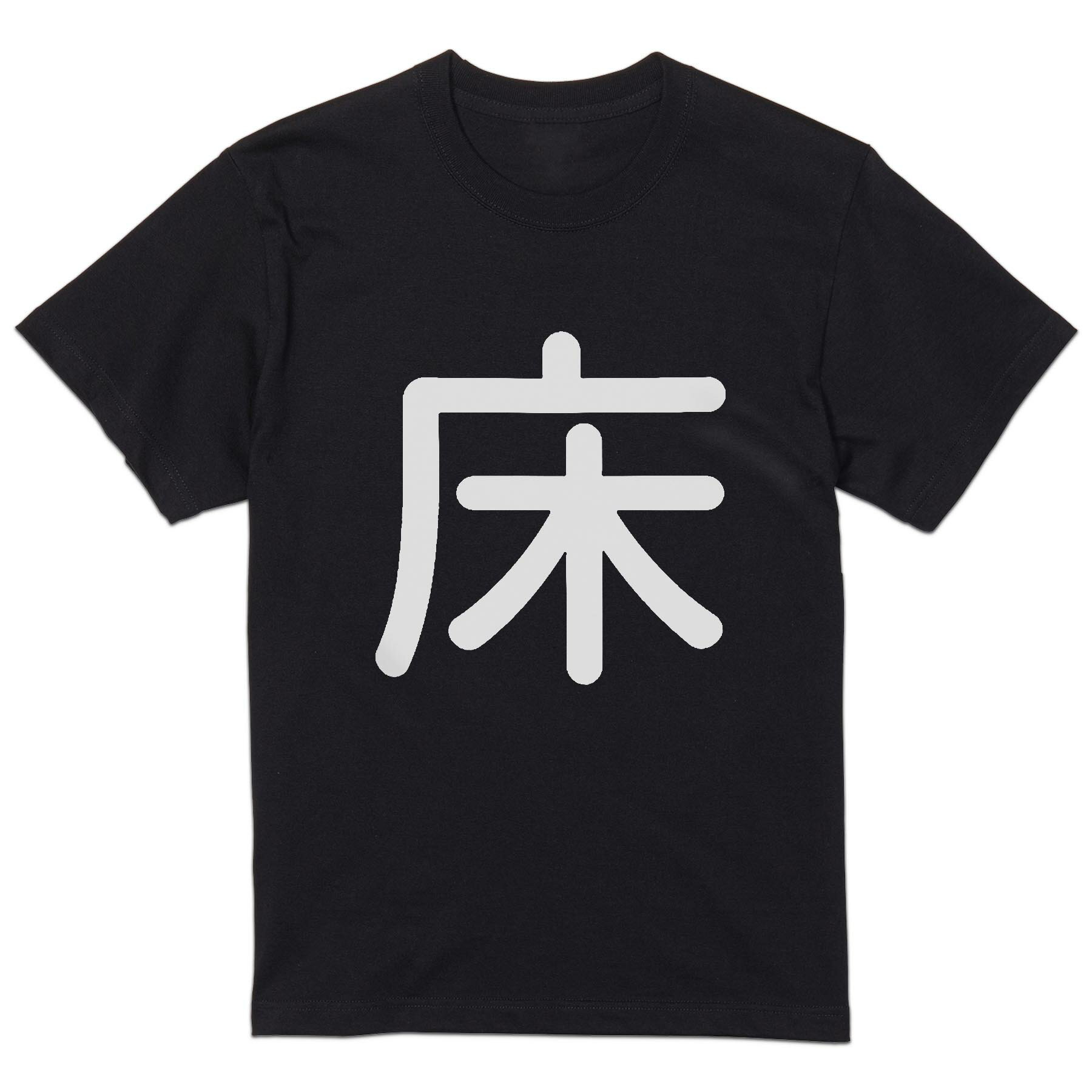 tシャツ メンズ 半袖 ブラック デザイン XS S M L XL 2XL Tシャツ ティーシャツ T shirt　黒 上記で使用したデザインTシャツはこちら▼男性用半袖Tシャツ　ブラック全デザインはこちらから▼▼男性用半袖Tシャツ　ホワイ...