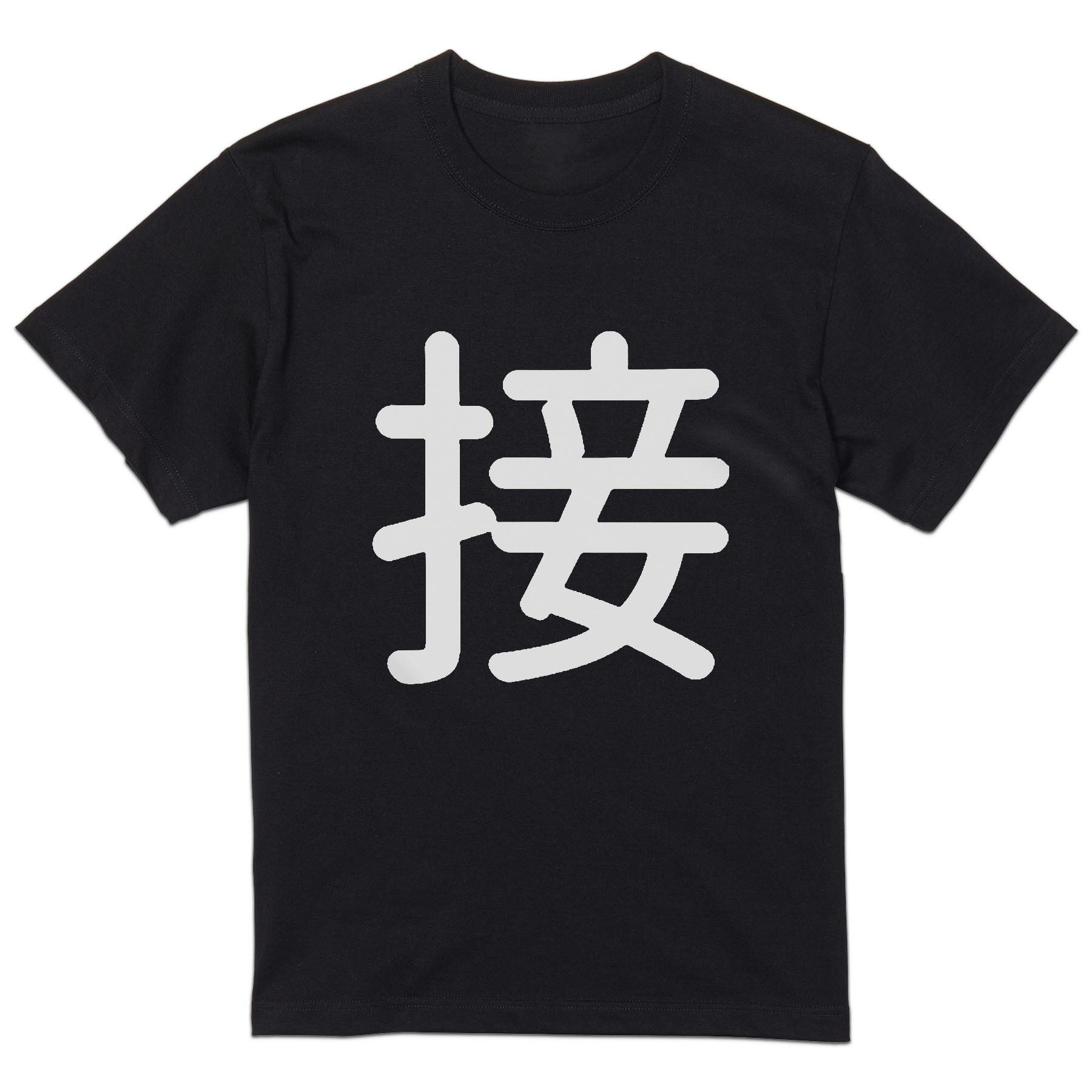 tシャツ メンズ 半袖 ブラック デザイン XS S M L XL 2XL Tシャツ ティーシャツ T shirt　黒 上記で使用したデザインTシャツはこちら▼男性用半袖Tシャツ　ブラック全デザインはこちらから▼▼男性用半袖Tシャツ　ホワイ...