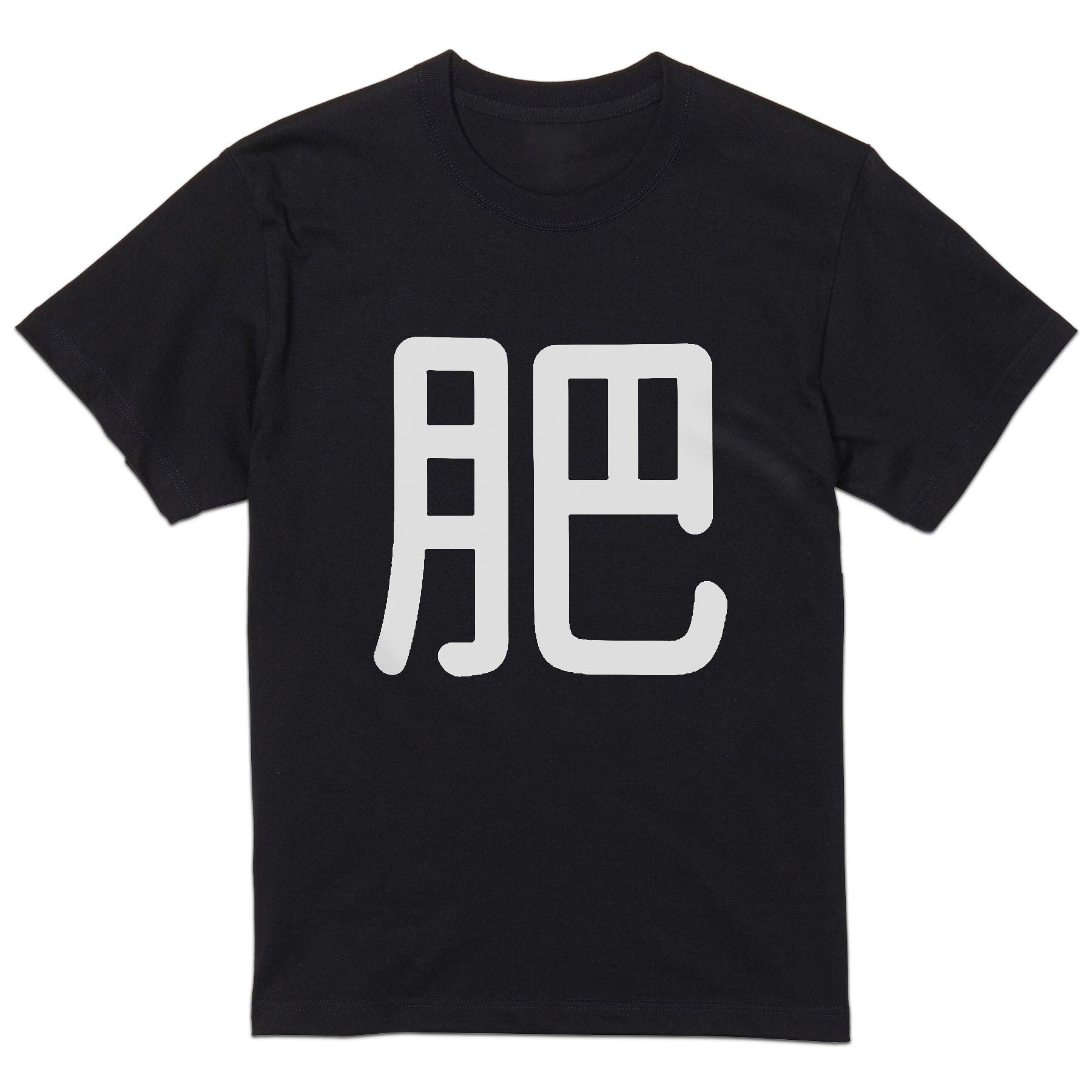 tシャツ メンズ 半袖 ブラック デザイン XS S M L XL 2XL Tシャツ ティーシャツ T shirt　黒 上記で使用したデザインTシャツはこちら▼男性用半袖Tシャツ　ブラック全デザインはこちらから▼▼男性用半袖Tシャツ　ホワイ...