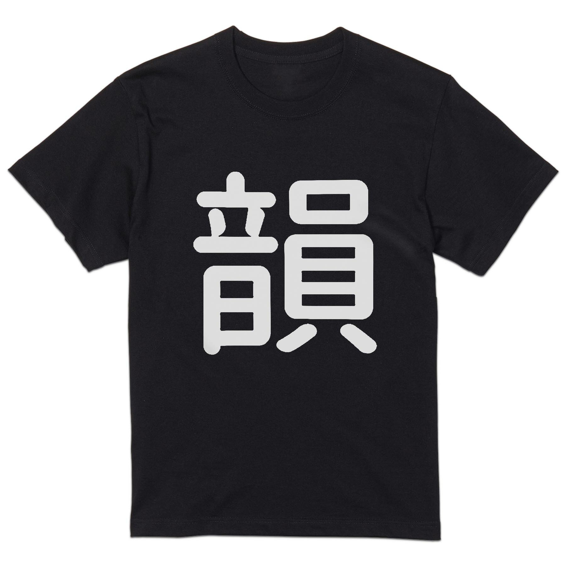 tシャツ メンズ 半袖 ブラック デザイン XS S M L XL 2XL Tシャツ ティーシャツ T shirt　黒 上記で使用したデザインTシャツはこちら▼男性用半袖Tシャツ　ブラック全デザインはこちらから▼▼男性用半袖Tシャツ　ホワイ...