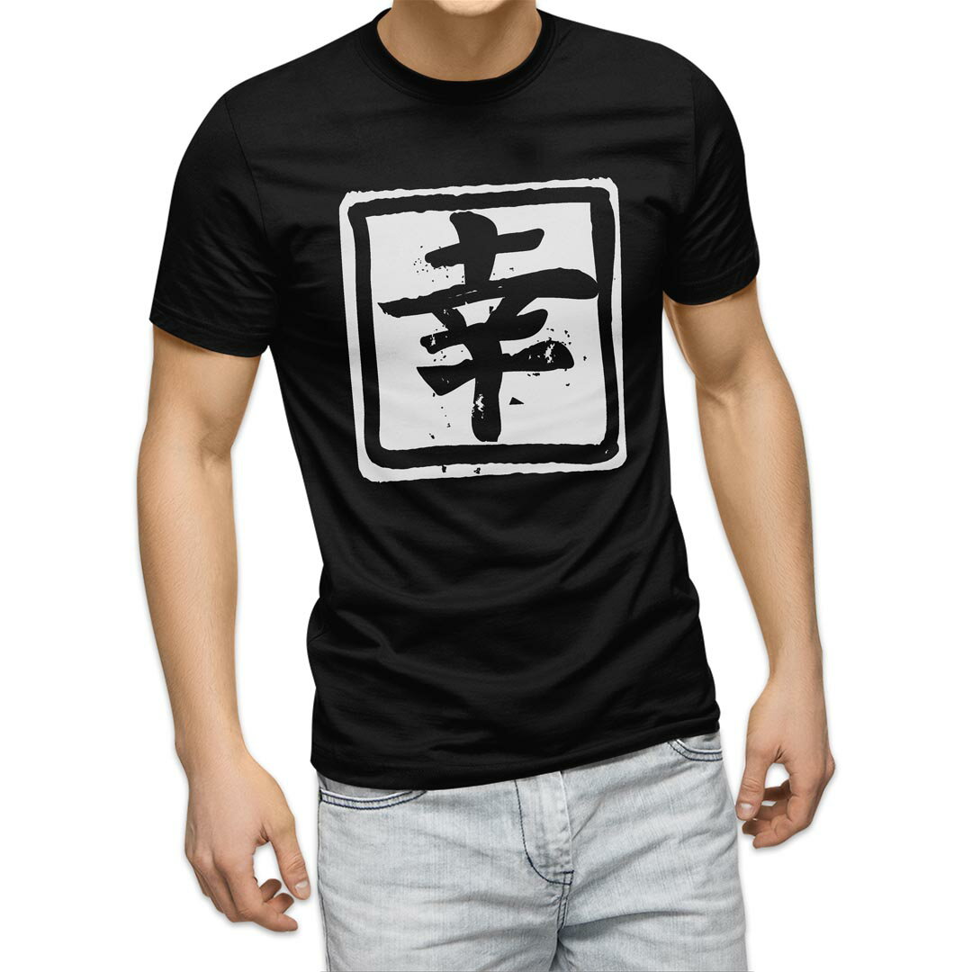 tシャツ メンズ 半袖 ブラック デザイン XS S M L XL 2XL Tシャツ ティーシャツ T shirt　黒 上記で使用したデザインTシャツはこちら▼男性用半袖Tシャツ　ブラック全デザインはこちらから▼▼男性用半袖Tシャツ　ホワイ...