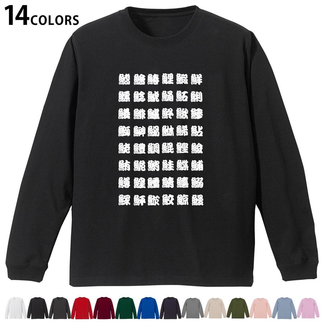 選べる14カラー tシャツ メンズ レディース ユニセックス unisex 長袖 デザイン XS S M L XL 2XL Tシャツ ティーシャツ T shirtホワイト ミックスグレー ブラック レッド バーガンディ アイビーグリーン ロ...