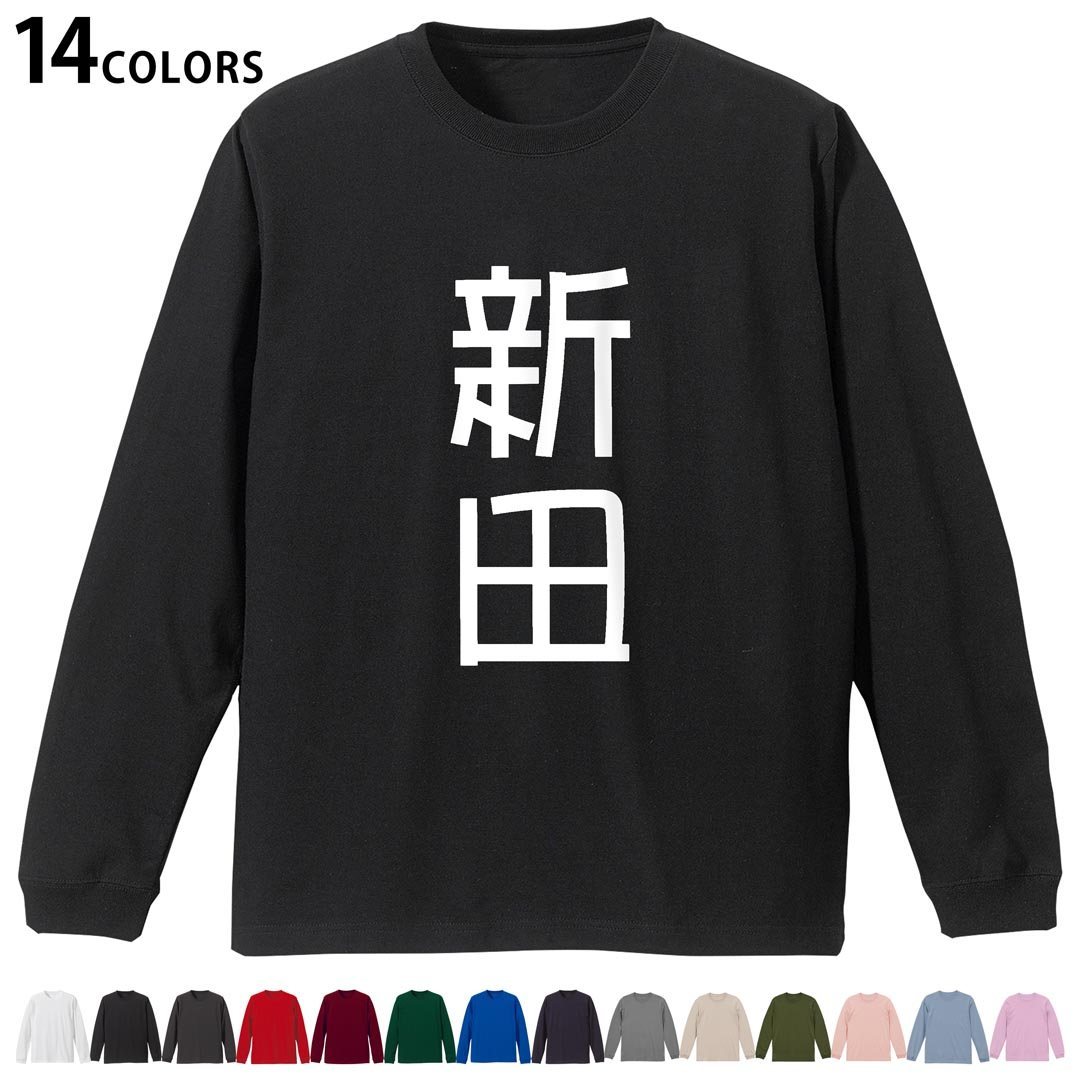 選べる14カラー tシャツ メンズ レディース ユニセックス unisex 長袖 デザイン XS S M L XL 2XL Tシャツ ティーシャツ T shirtホワイト ミックスグレー ブラック レッド バーガンディ アイビーグリーン ロ...