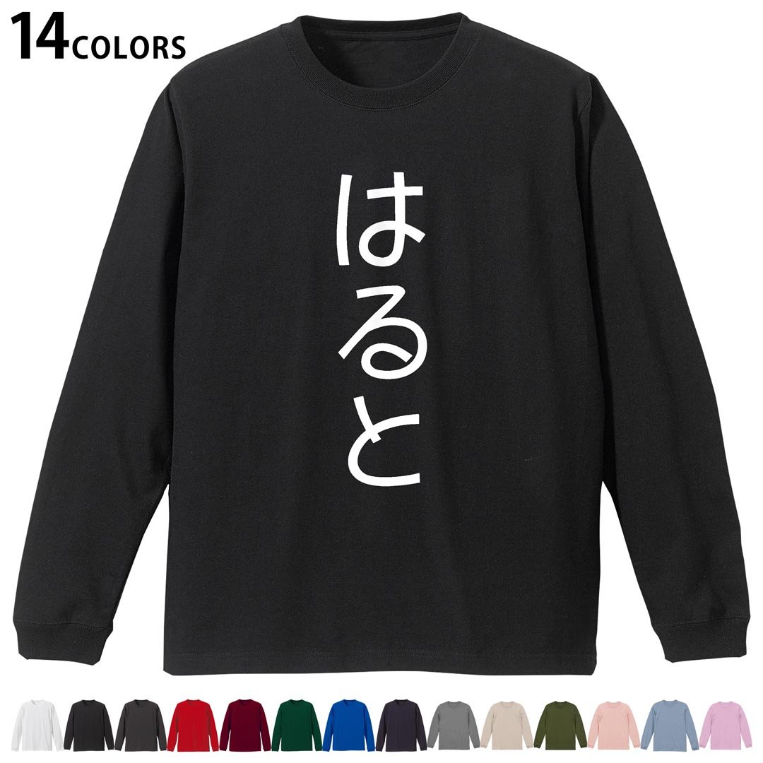 選べる14カラー tシャツ メンズ レディース ユニセックス unisex 長袖 デザイン XS S M L XL 2XL Tシャツ ティーシャツ T shirtホワイト ミックスグレー ブラック レッド バーガンディ アイビーグリーン ロ...