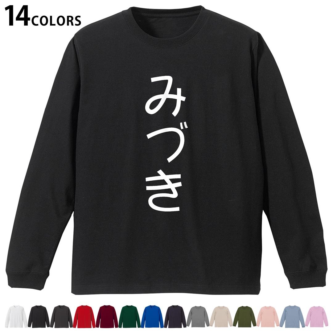 選べる14カラー tシャツ メンズ レディース ユニセックス unisex 長袖 デザイン XS S M L XL 2XL Tシャツ ティーシャツ T shirtホワイト ミックスグレー ブラック レッド バーガンディ アイビーグリーン ロ...