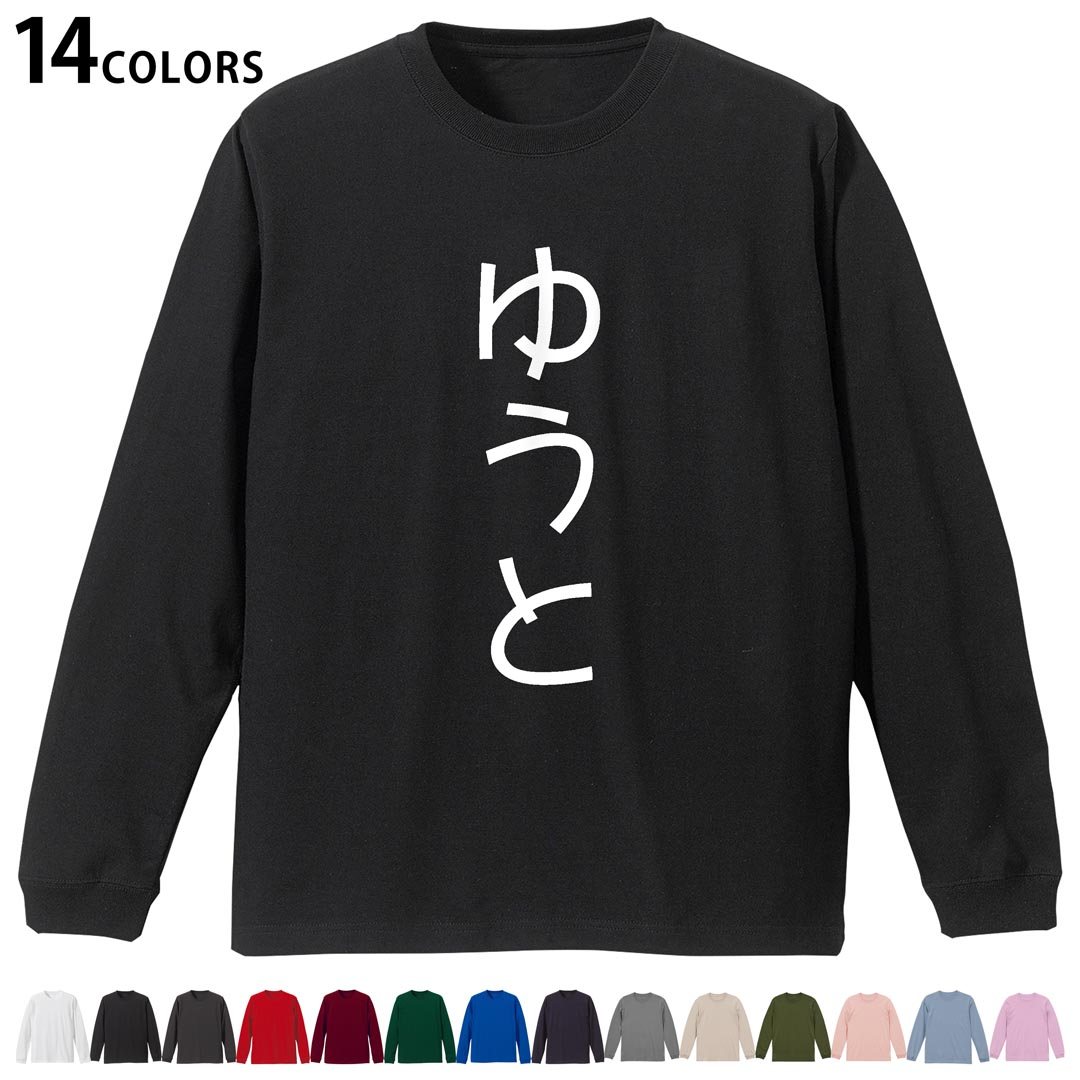 選べる14カラー tシャツ メンズ レディース ユニセックス unisex 長袖 デザイン XS S M L XL 2XL Tシャツ ティーシャツ T shirtホワイト ミックスグレー ブラック レッド バーガンディ アイビーグリーン ロ...