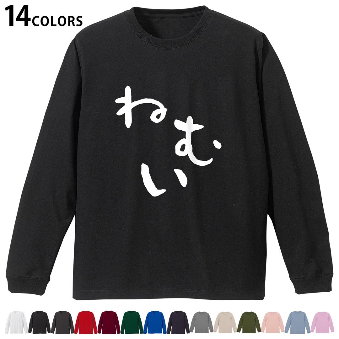 選べる14カラー tシャツ メンズ レディース ユニセックス unisex 長袖 デザイン XS S M L XL 2XL Tシャツ ティーシャツ T shirtホワイト ミックスグレー ブラック レッド バーガンディ アイビーグリーン ロ...