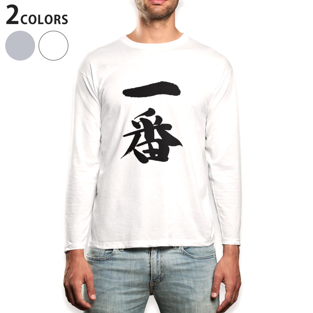ロング tシャツ メンズ 長袖 ホワイト グレー デザイン XS S M L XL 2XL Tシャツ ティーシャツ T shirt long sleeve上記で使用したデザインTシャツはこちら▼男性用ロングTシャツ全デザインはこちらから▼