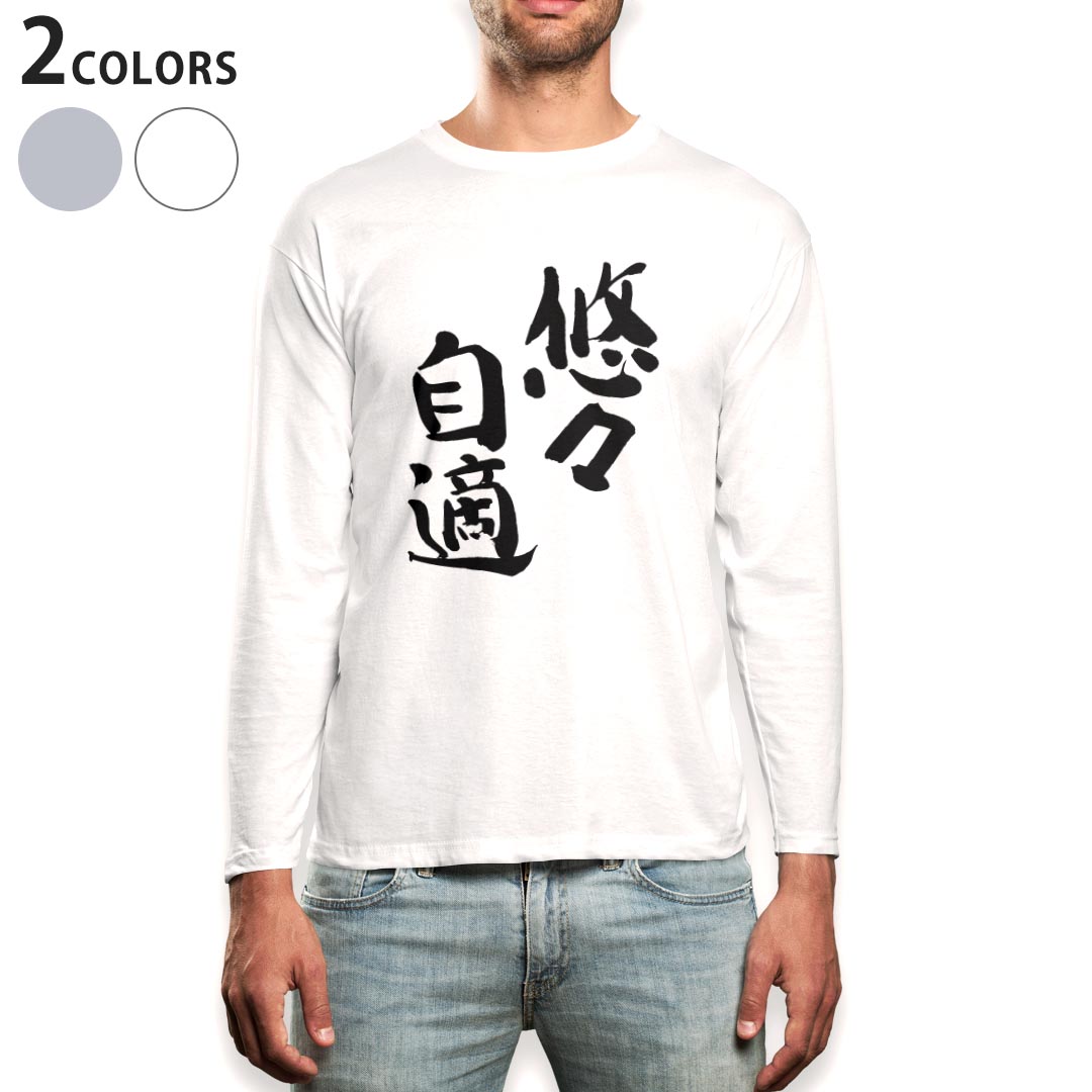 ロング tシャツ メンズ 長袖 ホワイト グレー デザイン XS S M L XL 2XL Tシャツ ティーシャツ T shirt long sleeve上記で使用したデザインTシャツはこちら▼男性用ロングTシャツ全デザインはこちらから▼商...