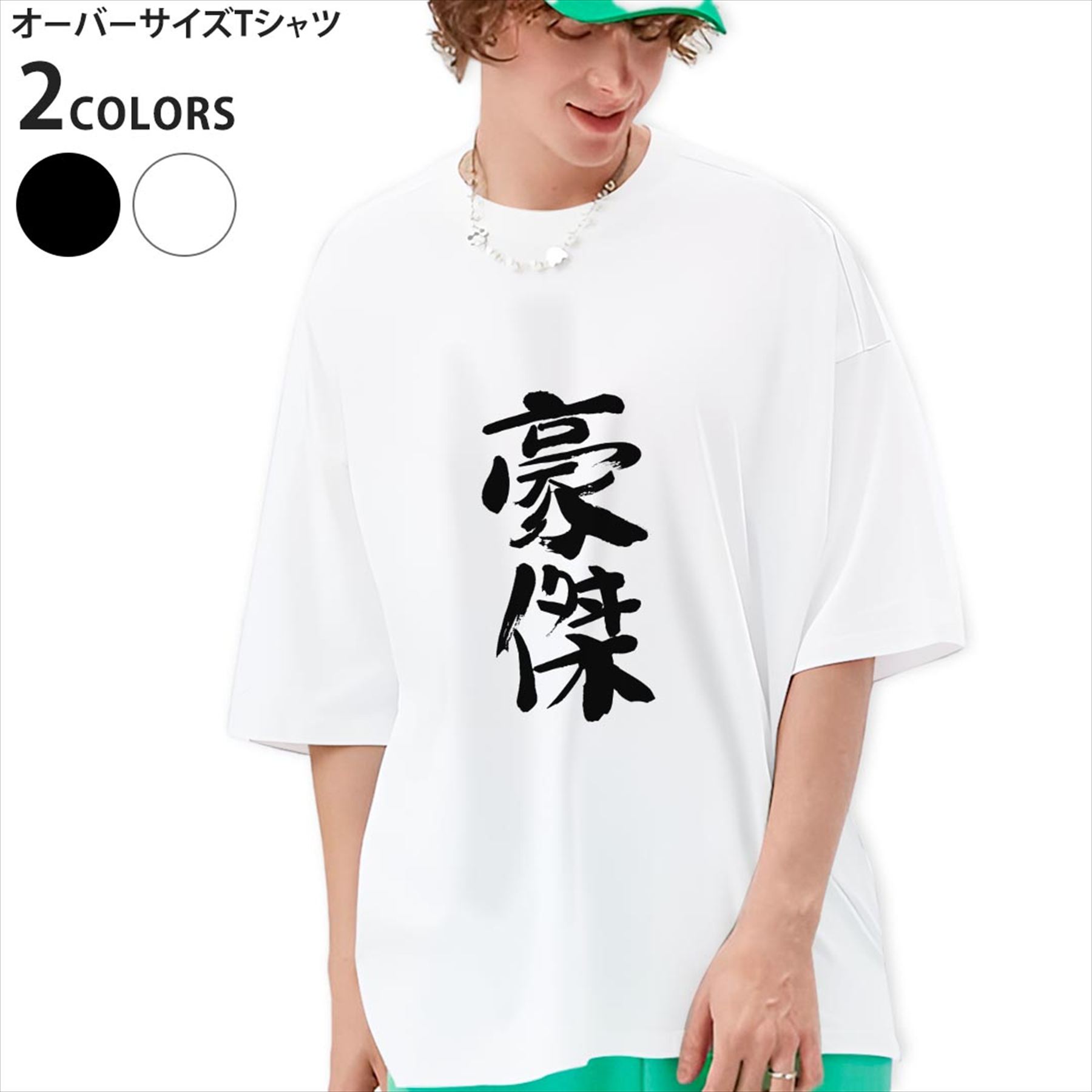 オーバーサイズ Tシャツ メンズ 半袖 ビッグシルエット 大きめ 抜け感 ホワイト グレー デザイン XS S M L XL 2XL tシャツ ティーシャツ T shirt▼画像をクリックで拡大▼ ブラック ホワイト ※ブラックは印刷の都合...