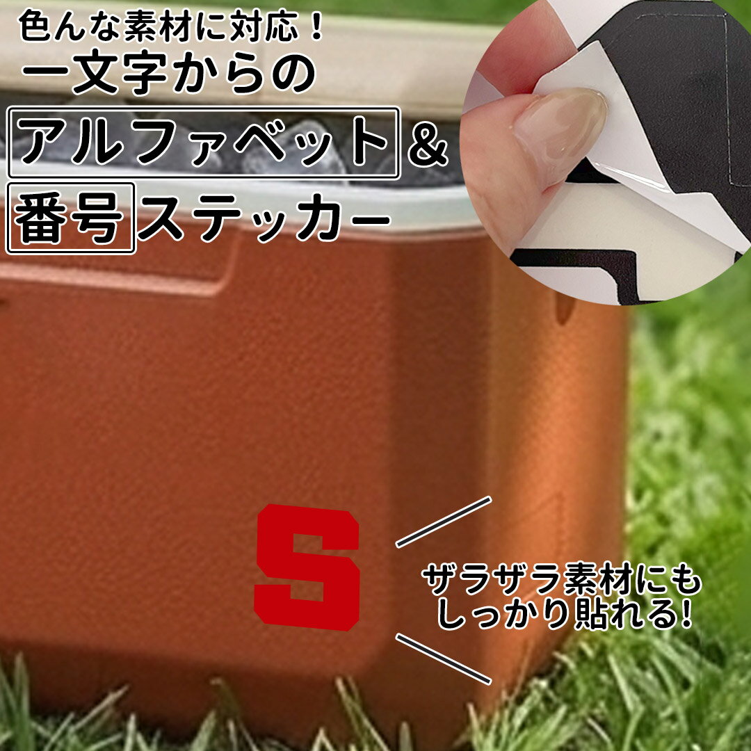 クーラーボックス 部活 チーム スポーツ 釣り スーツケース ヘルメット オリジナル 野球 バスケ サッカー ナンバー シール スポーツ用品 釣り クーラーボックス用名前＆背番号の商品はこちらから▼