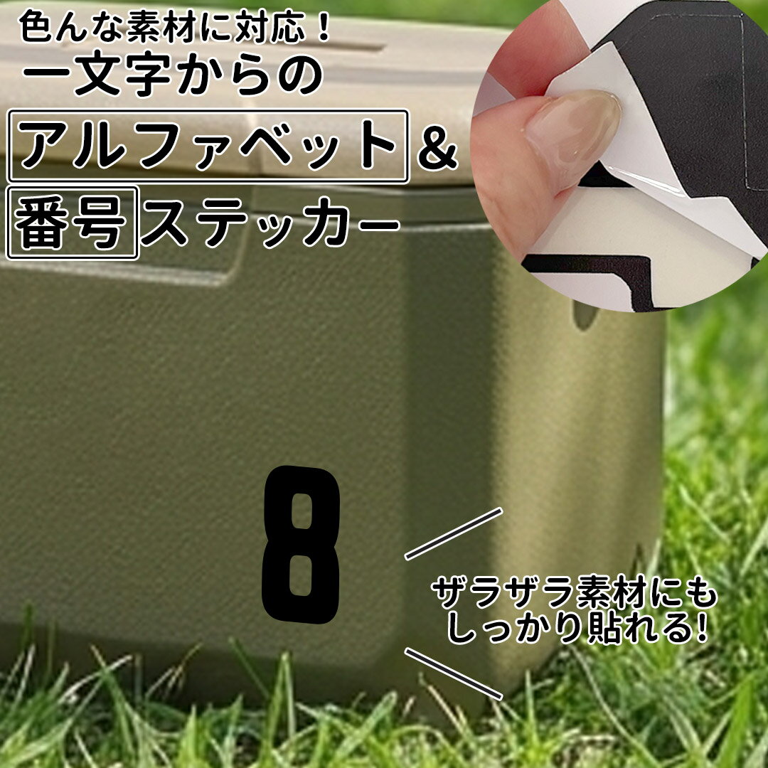 クーラーボックス 部活 チーム スポーツ 釣り スーツケース ヘルメット オリジナル 野球 バスケ サッカー ナンバー シール スポーツ用品 釣り クーラーボックス用名前＆背番号の商品はこちらから▼
