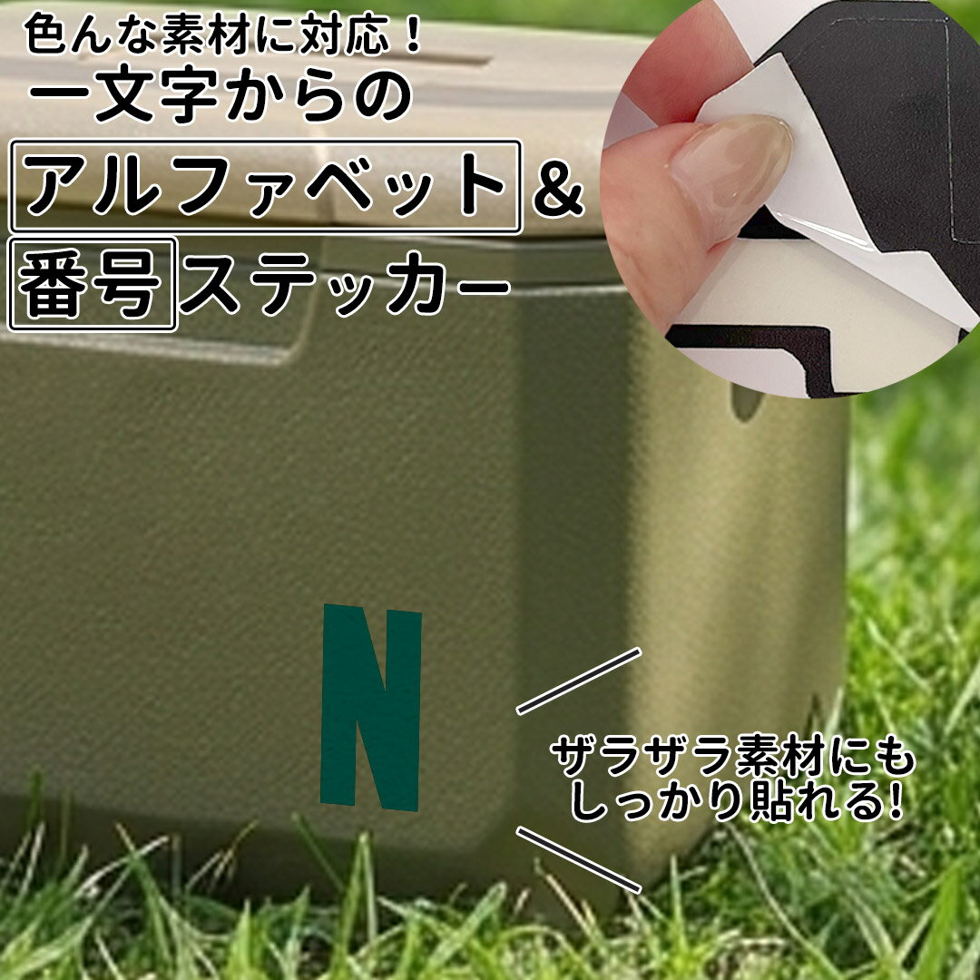クーラーボックス 部活 チーム スポーツ 釣り スーツケース ヘルメット オリジナル 野球 バスケ サッカー ナンバー シール スポーツ用品 釣り クーラーボックス用名前＆背番号の商品はこちらから▼