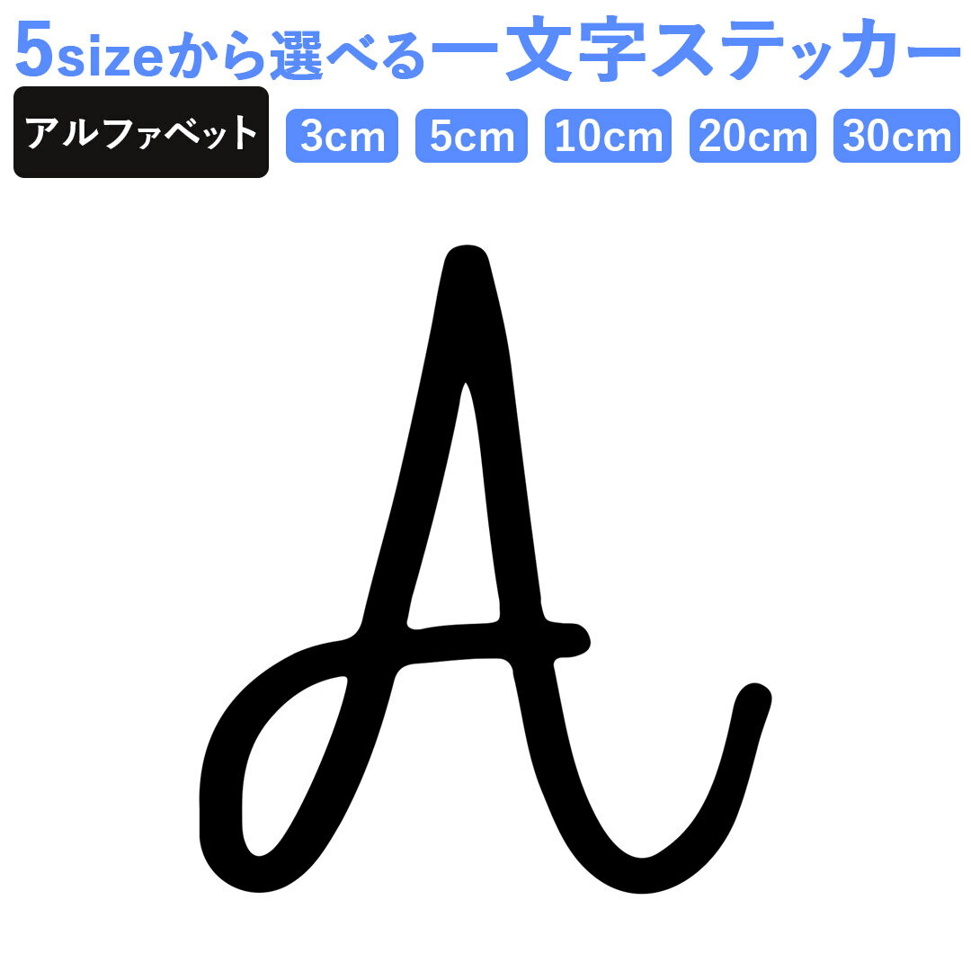 イニシャル フォント S M Lsize 3size 3×3cm 5×5cm 10×10cm AH_PUNCH mojis_select_engli▼全デザインはこちらから▼ ▼ラベルシールはこちらから▼