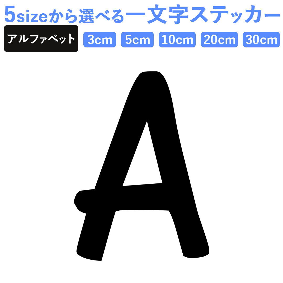 イニシャル フォント S M Lsize 3size 3×3cm 5×5cm 10×10cm AH_PUNCH mojis_select_keith▼全デザインはこちらから▼ ▼ラベルシールはこちらから▼