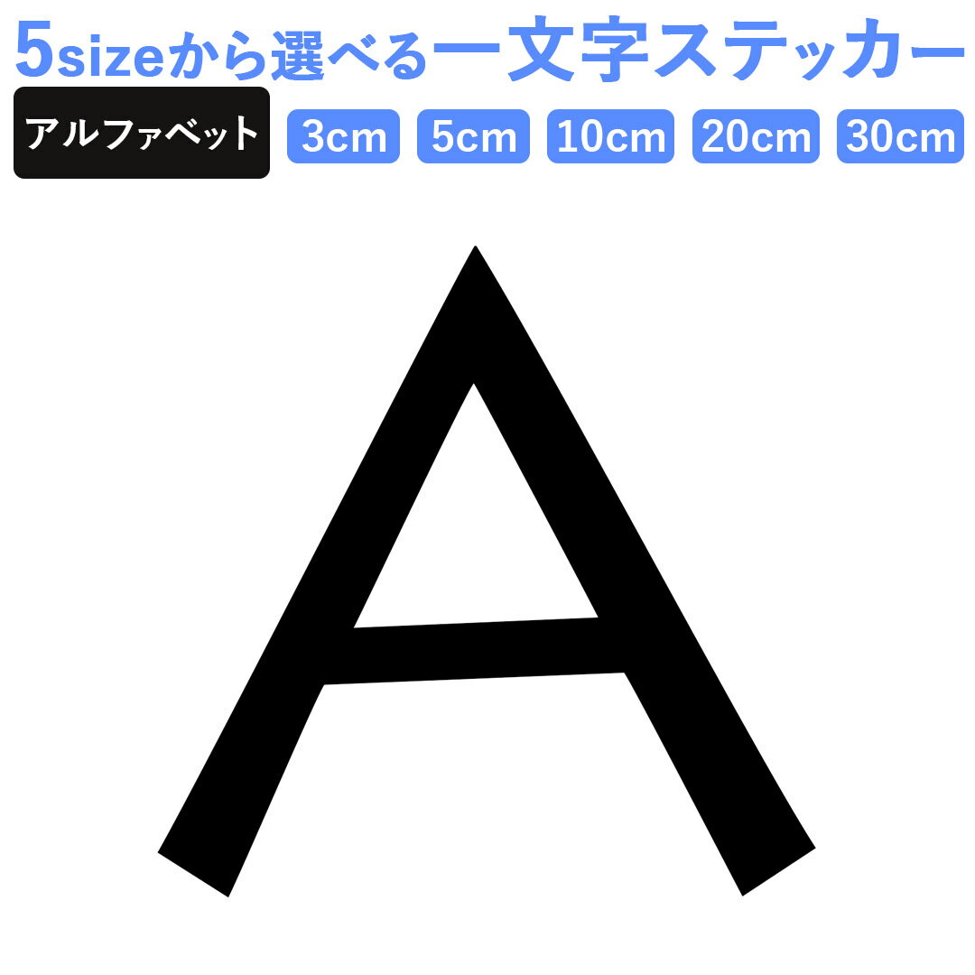 イニシャル フォント S M Lsize 3size 3×3cm 5×5cm 10×10cm AH_PUNCH mojis_select_litho▼全デザインはこちらから▼ ▼ラベルシールはこちらから▼