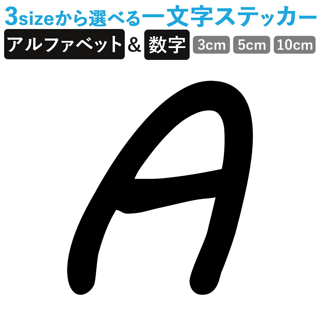 イニシャル フォント S M Lsize 3size 3×3cm 5×5cm 10×10cm AH_PUNCH mojis_select_mvbol▼全デザインはこちらから▼ ▼ラベルシールはこちらから▼