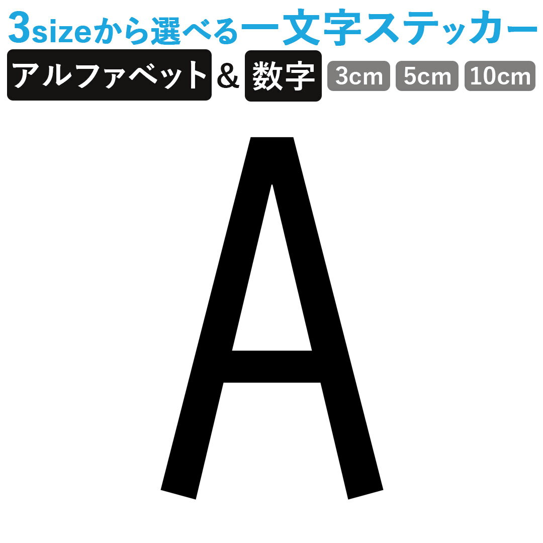 イニシャル フォント S M Lsize 3size 3×3cm 5×5cm 10×10cm AH_PUNCH mojis_select_orato▼全デザインはこちらから▼ ▼ラベルシールはこちらから▼