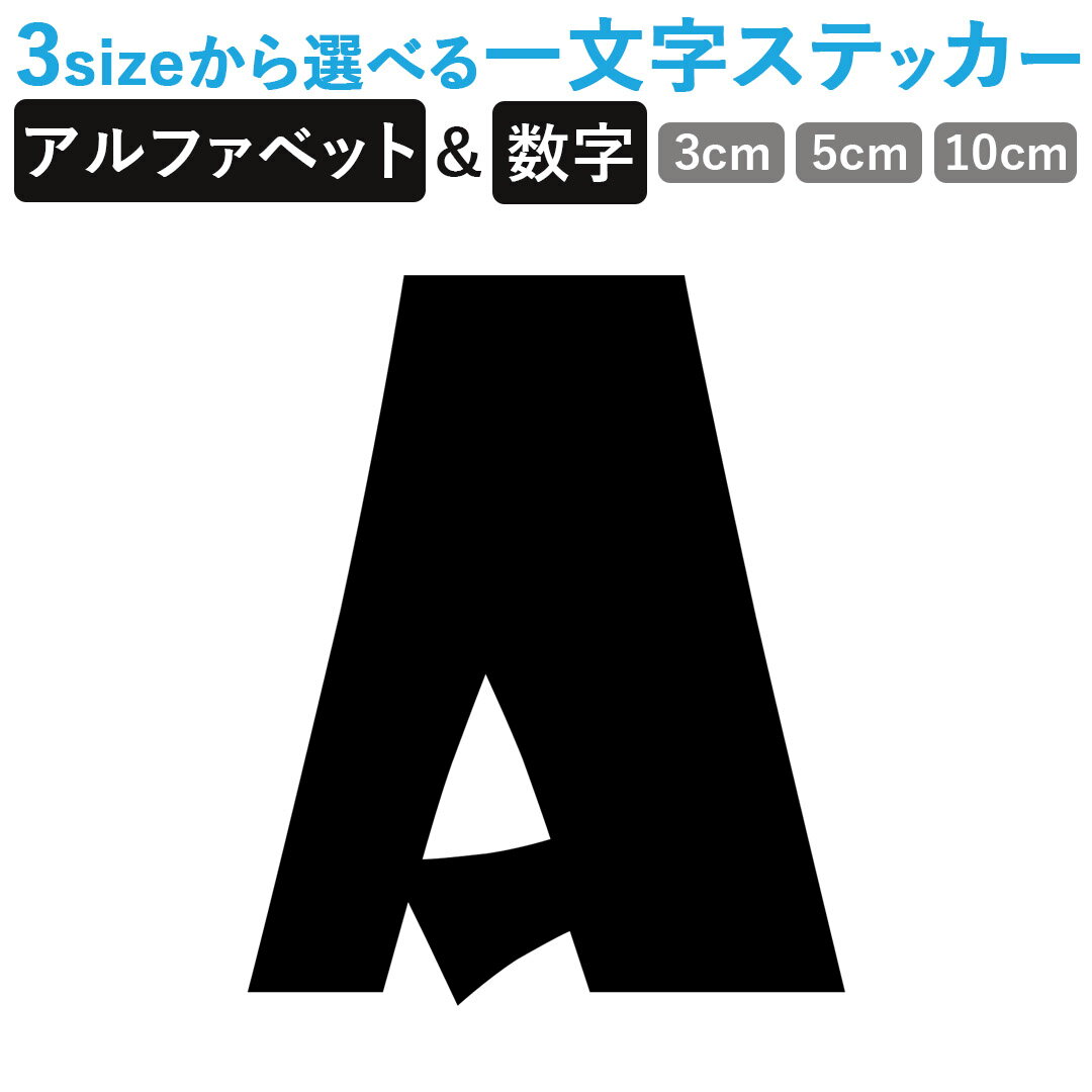 イニシャル フォント S M Lsize 3size 3×3cm 5×5cm 10×10cm AH_PUNCH mojis_select_showc▼全デザインはこちらから▼ ▼ラベルシールはこちらから▼