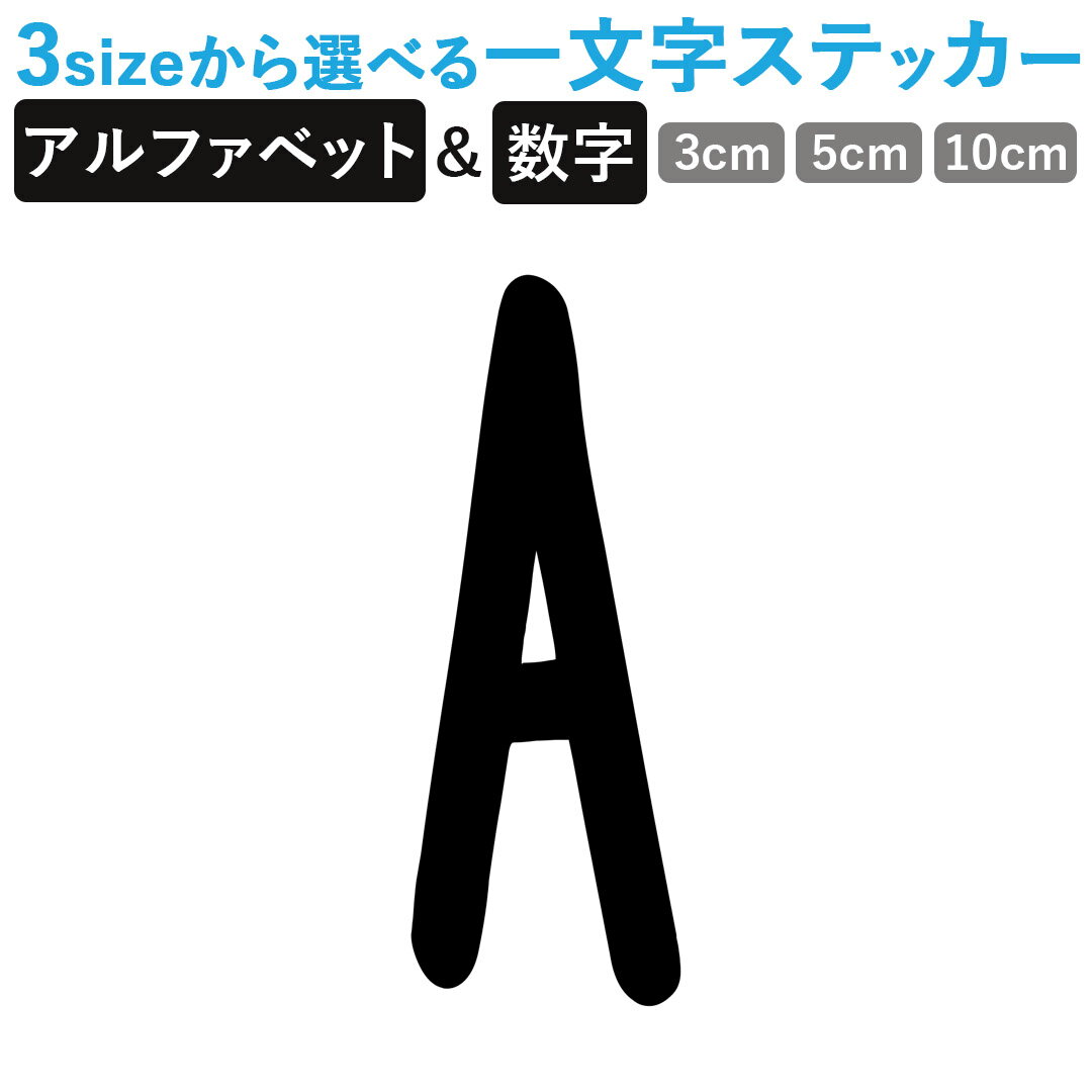 イニシャル フォント S M Lsize 3size 3×3cm 5×5cm 10×10cm AH_PUNCH mojis_select_worce▼全デザインはこちらから▼ ▼ラベルシールはこちらから▼