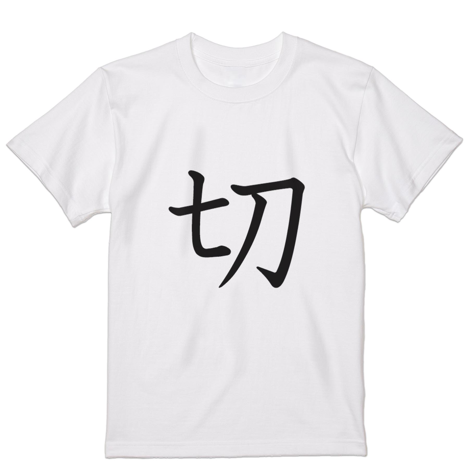 tシャツ メンズ 半袖 ホワイト グレー デザイン XS S M L XL 2XL Tシャツ ティーシャツ T shirt　白 灰色 上記で使用したデザインTシャツはこちらから 画像をクリックで商品へ▼男性用半袖Tシャツ　ホワイト・グレー全...