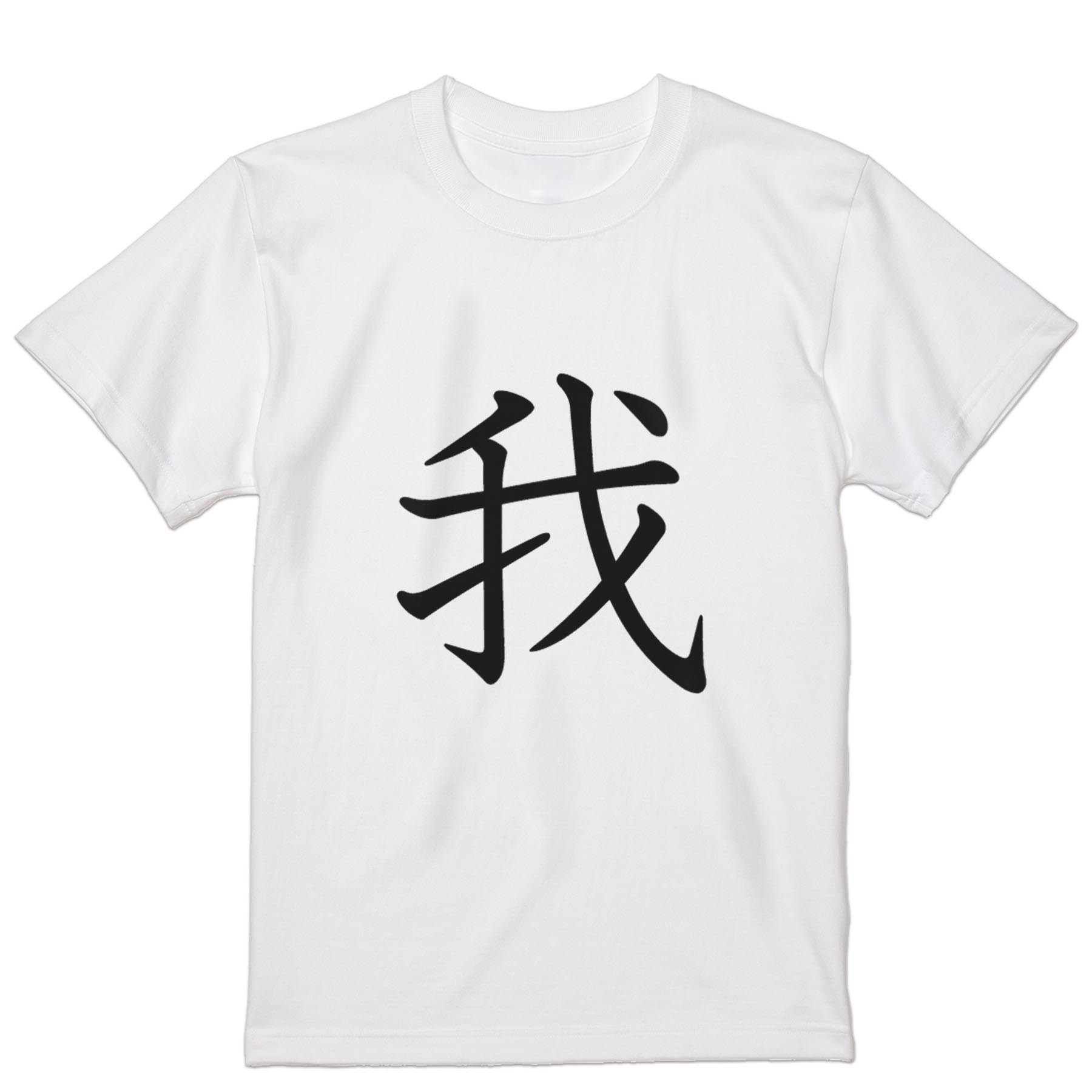 tシャツ メンズ 半袖 ホワイト グレー デザイン XS S M L XL 2XL Tシャツ ティーシャツ T shirt　白 灰色 上記で使用したデザインTシャツはこちらから 画像をクリックで商品へ▼男性用半袖Tシャツ　ホワイト・グレー全...