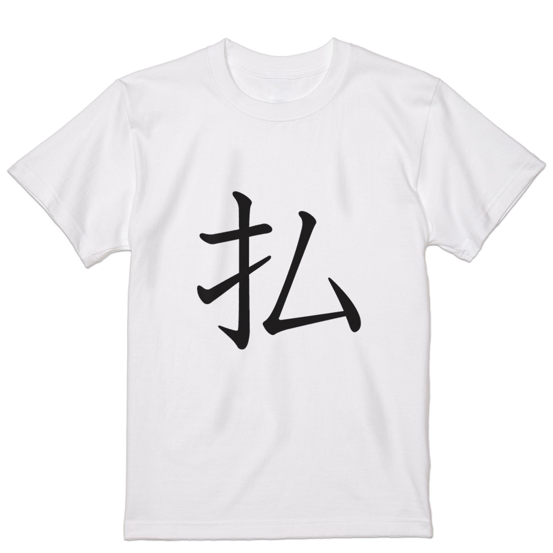 tシャツ メンズ 半袖 ホワイト グレー デザイン XS S M L XL 2XL Tシャツ ティーシャツ T shirt　白 灰色 上記で使用したデザインTシャツはこちらから 画像をクリックで商品へ▼男性用半袖Tシャツ　ホワイト・グレー全...