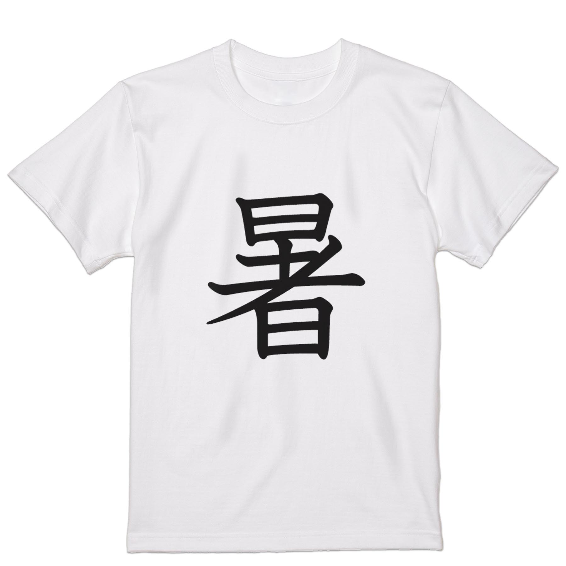 tシャツ メンズ 半袖 ホワイト グレー デザイン XS S M L XL 2XL Tシャツ ティーシャツ T shirt　白 灰色 上記で使用したデザインTシャツはこちらから 画像をクリックで商品へ▼男性用半袖Tシャツ　ホワイト・グレー全...